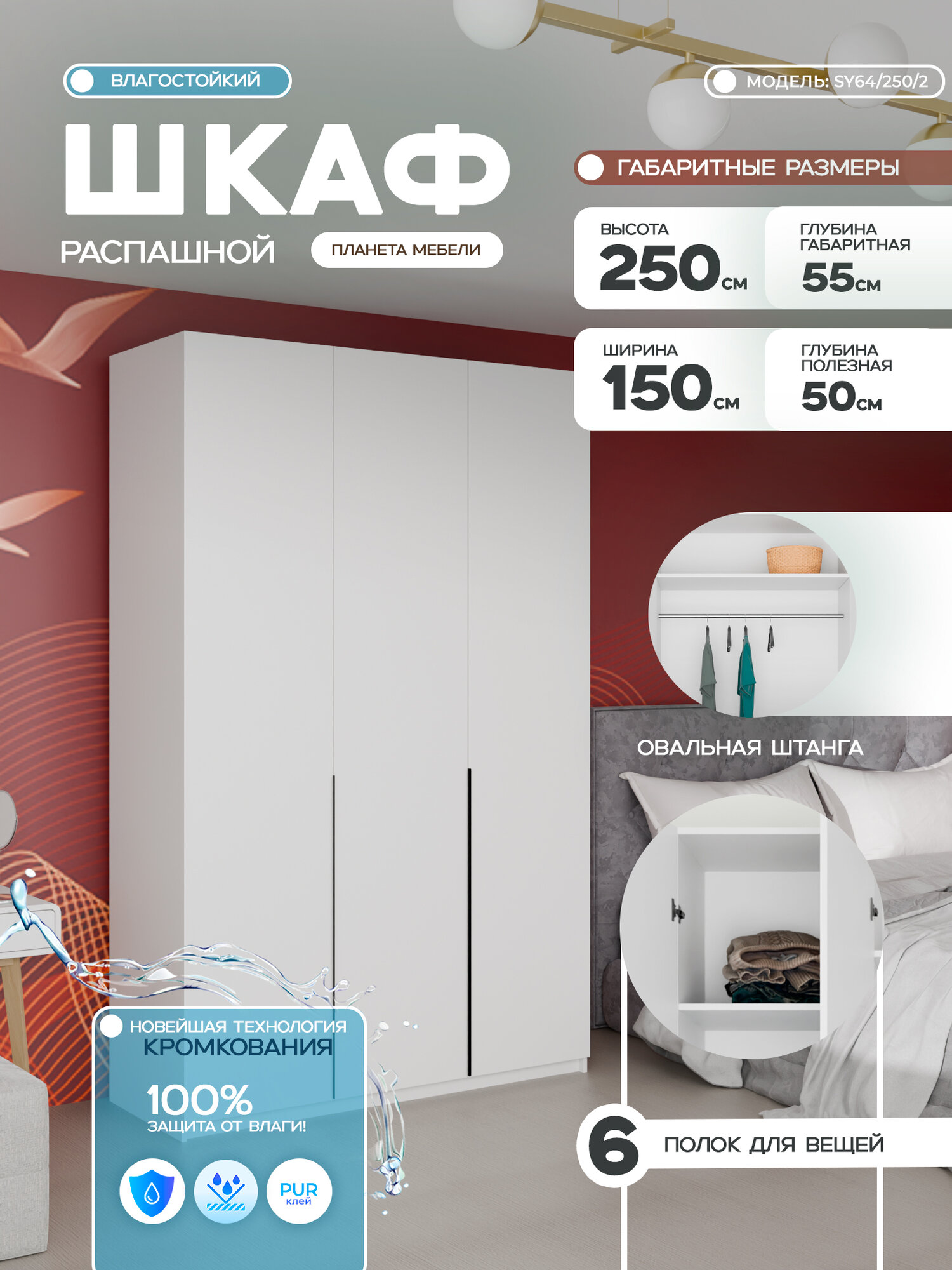 Шкаф распашной влагостойкий белого цвета трехдверный c ящиками (150х55х250см) для прихожей, спальни, зала, гостиной sy64/250/2