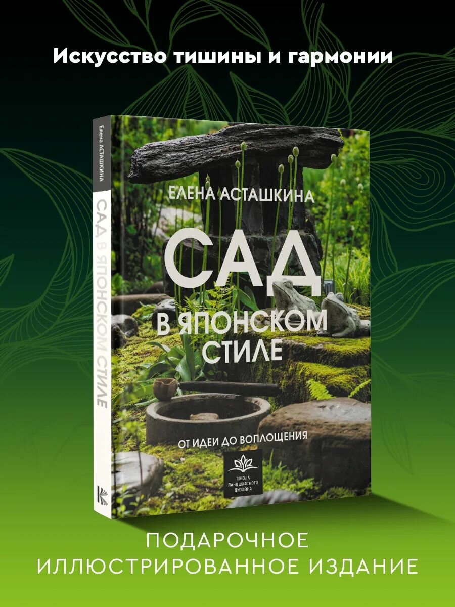 Сад в японском стиле. От идеи до воплощения
