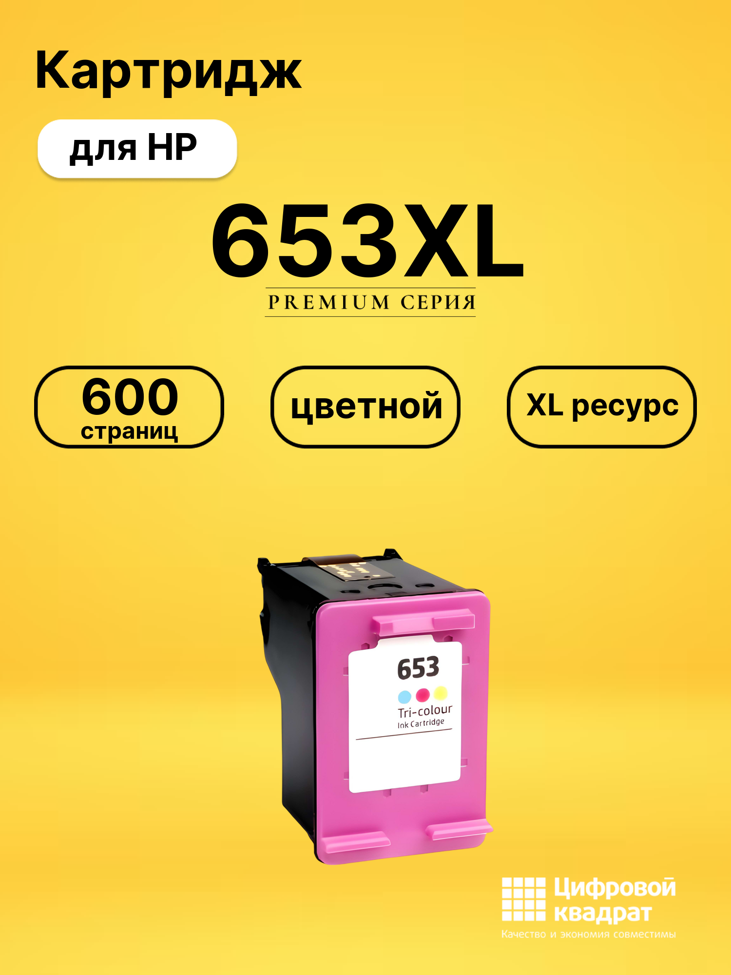Картридж 653 для принтеров HP DJ 6000, DJ 6475, Envy 5055 All-in-One, OfficeJet 3830, DJ 6000, DJ 6475 цветной