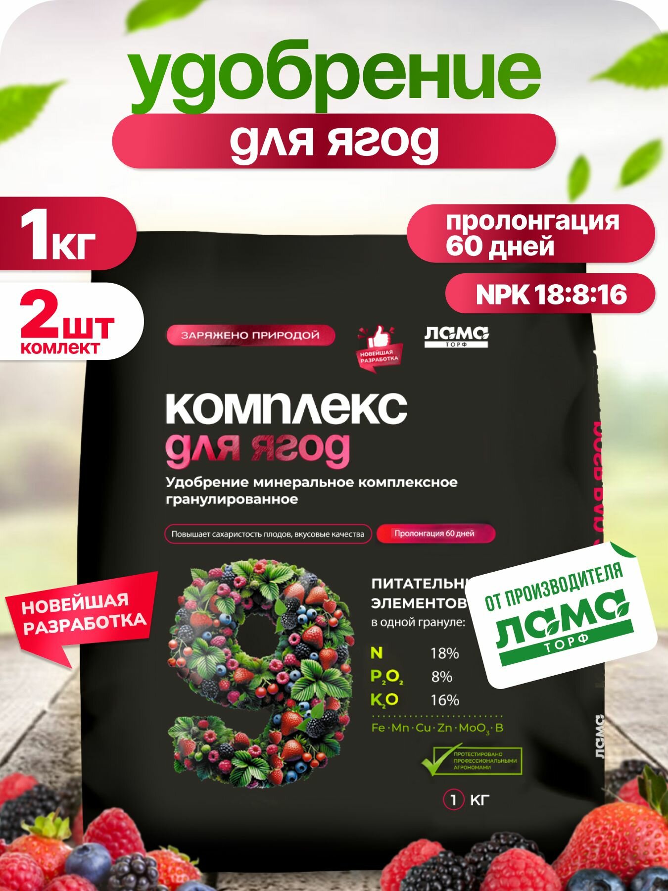 Комплекс для ягод Лама Торф 1кг упаковка 2шт