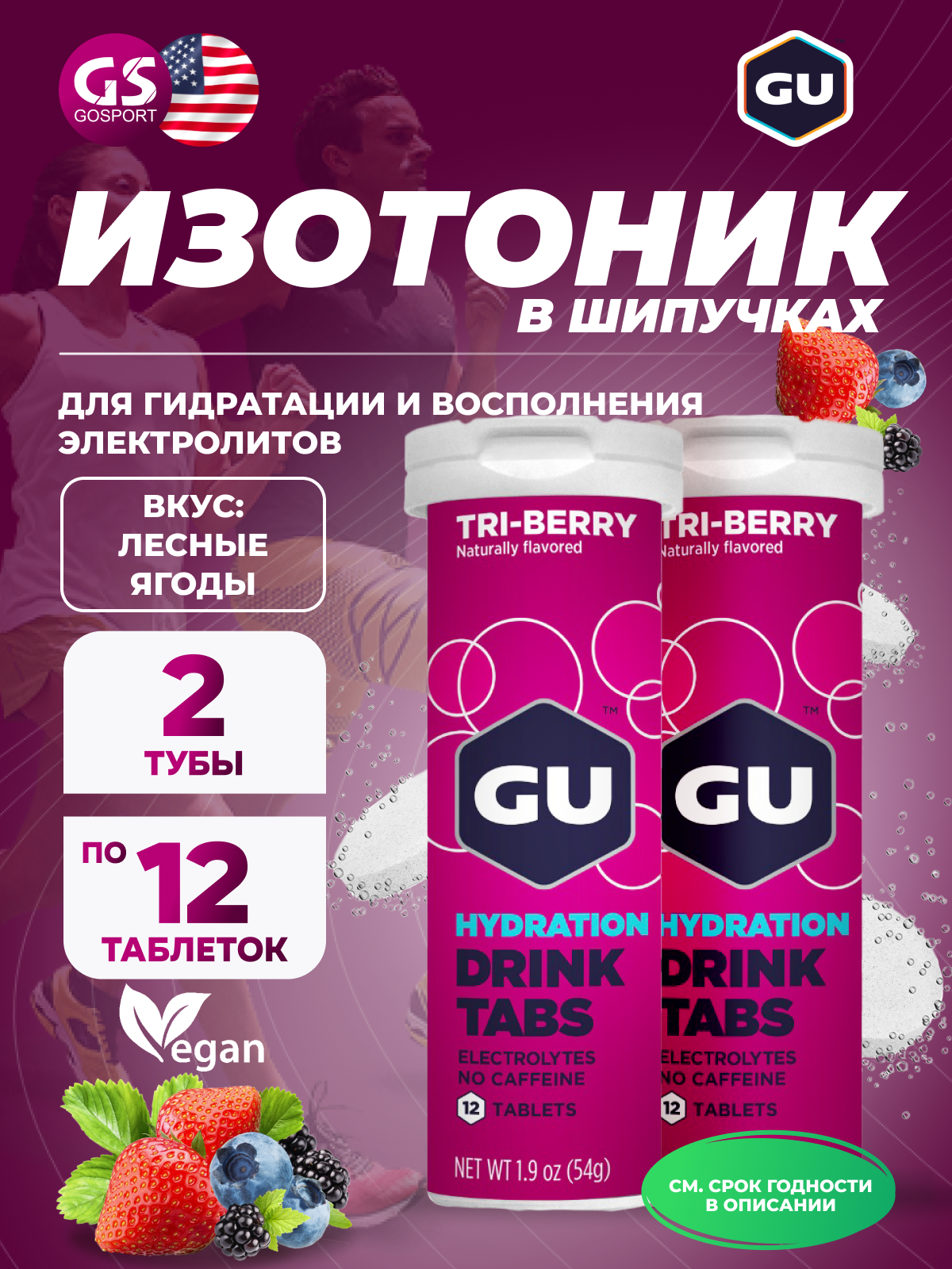Изотоник GU Energy Labs GU HYDRATION DRINK TABS 2 x 12 таб, Лесные ягоды