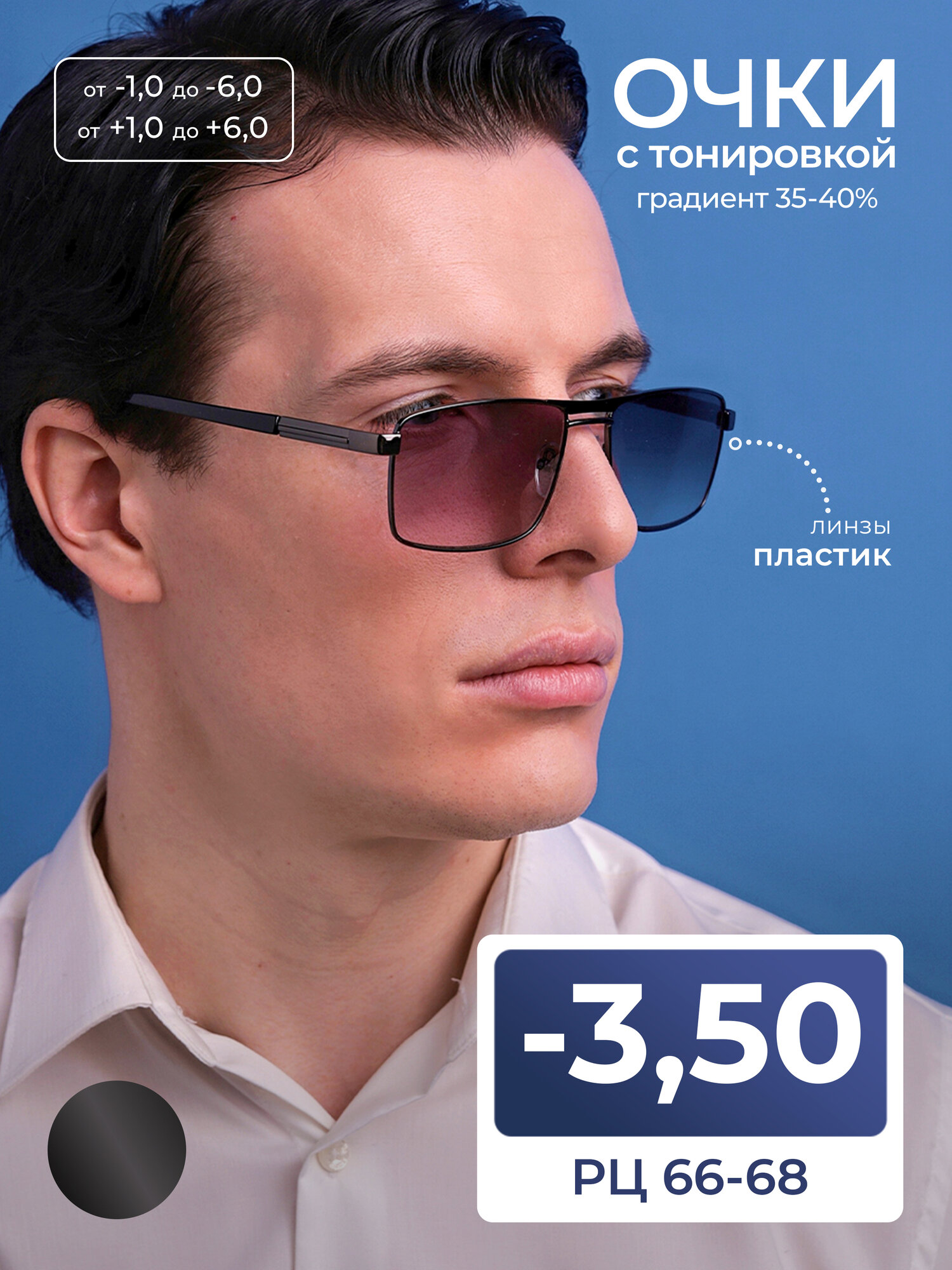 Мужские очки 66-68 с диоптриями с тонировкой (-3.50) SALIVIO 5009 C1, цвет серый металлик, без футляра, стигматические, РЦ 66-68
