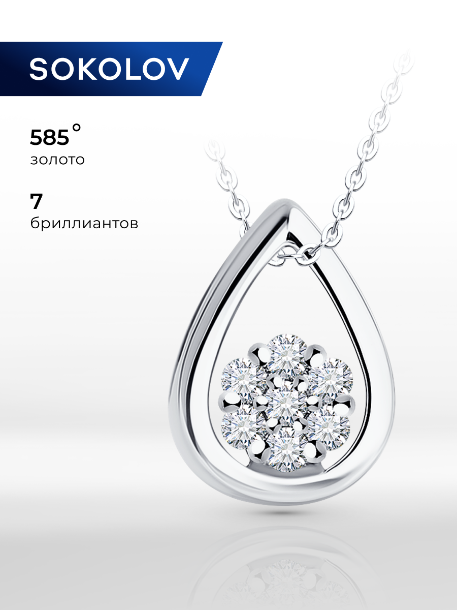 Подвеска, белое золото, 585 проба, бриллиант