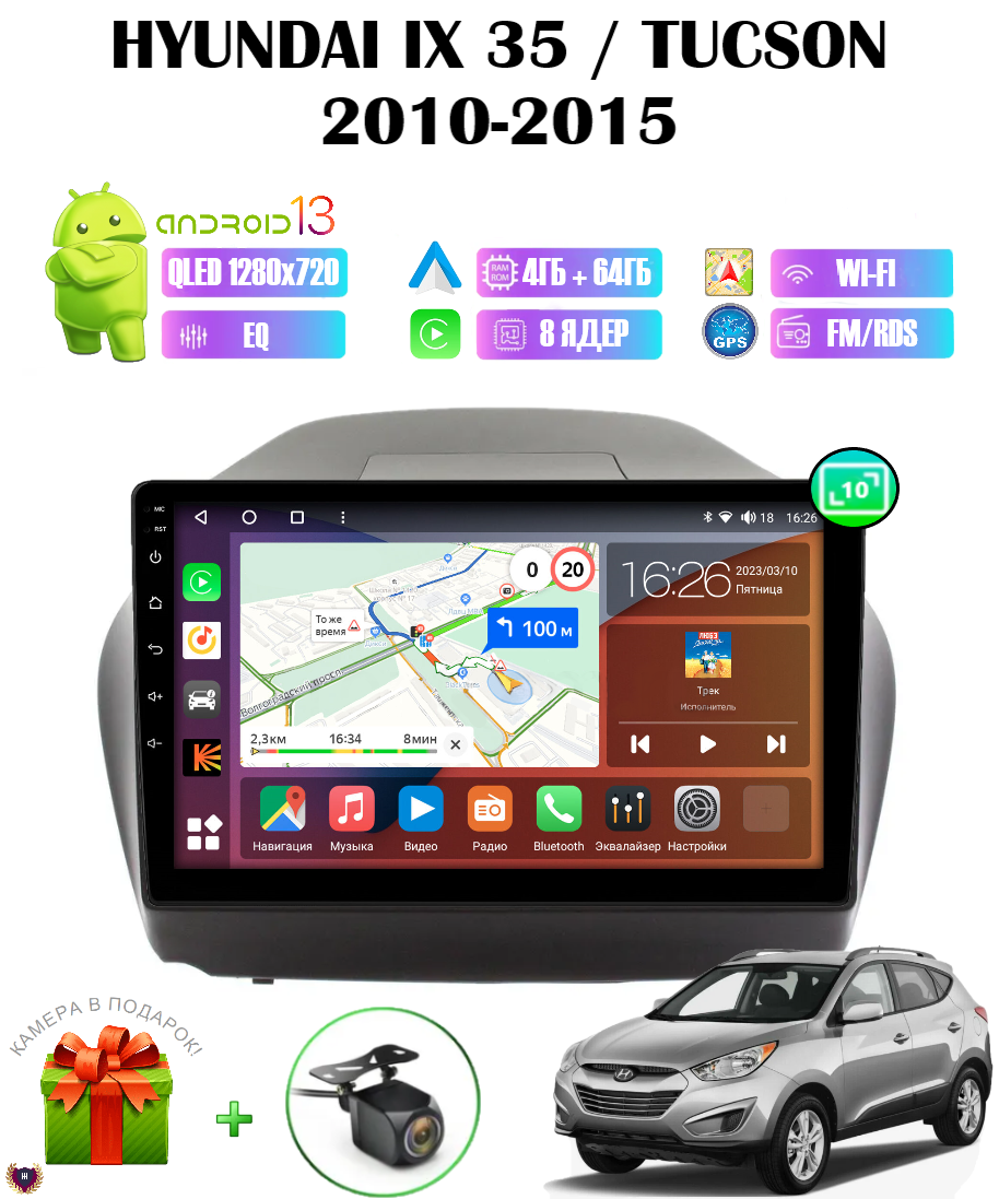 Магнитола на Hyundai IX 35/Tucson (2010-2015), 4/64 GB, Android 13, Bluetooth, WiFi, CarPlay, Android Auto, GPS, 8 ядер процессор + переходная рамка