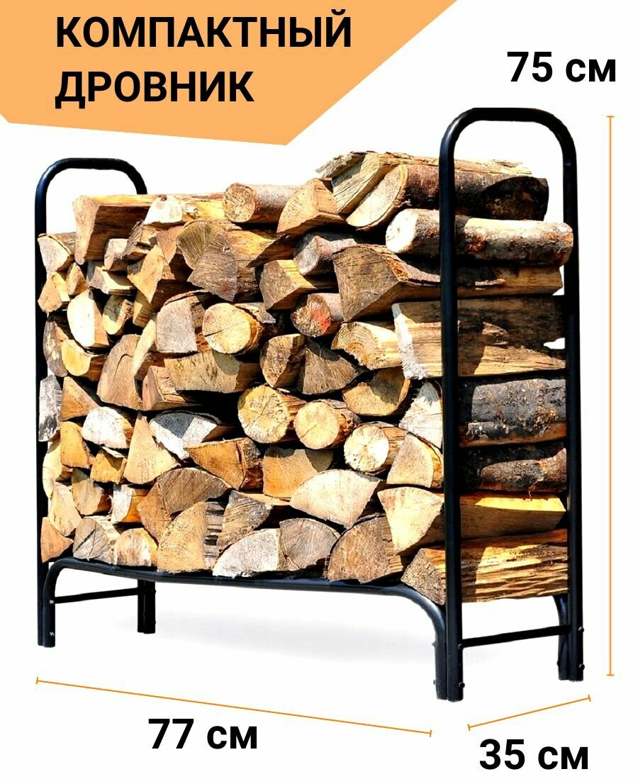 Дровница уличная металлическая/Подставка для дров у камина, печи, бани, улицы поленница напольная Наколок мини/ Дровник для бани