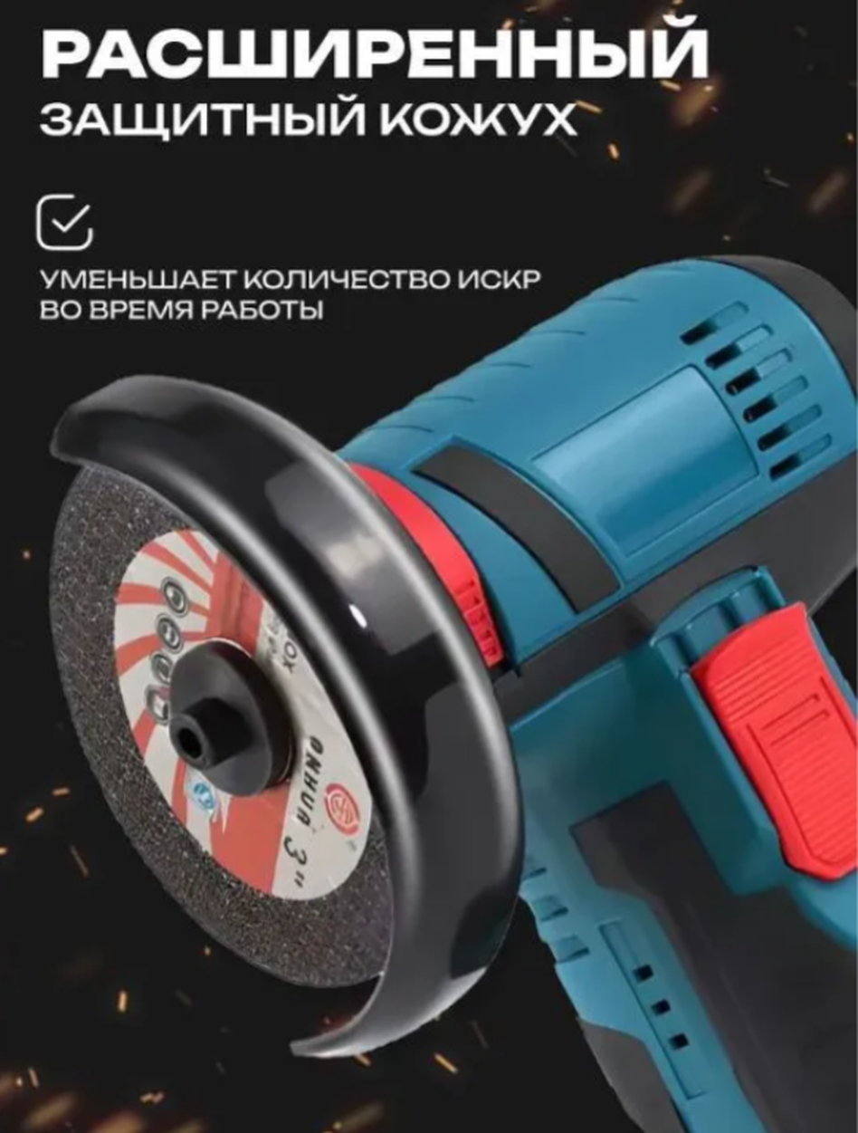 Шлифовальная машинка угловая УШМ MILENI, 12В, 19 500об/мин, защитный кожух
