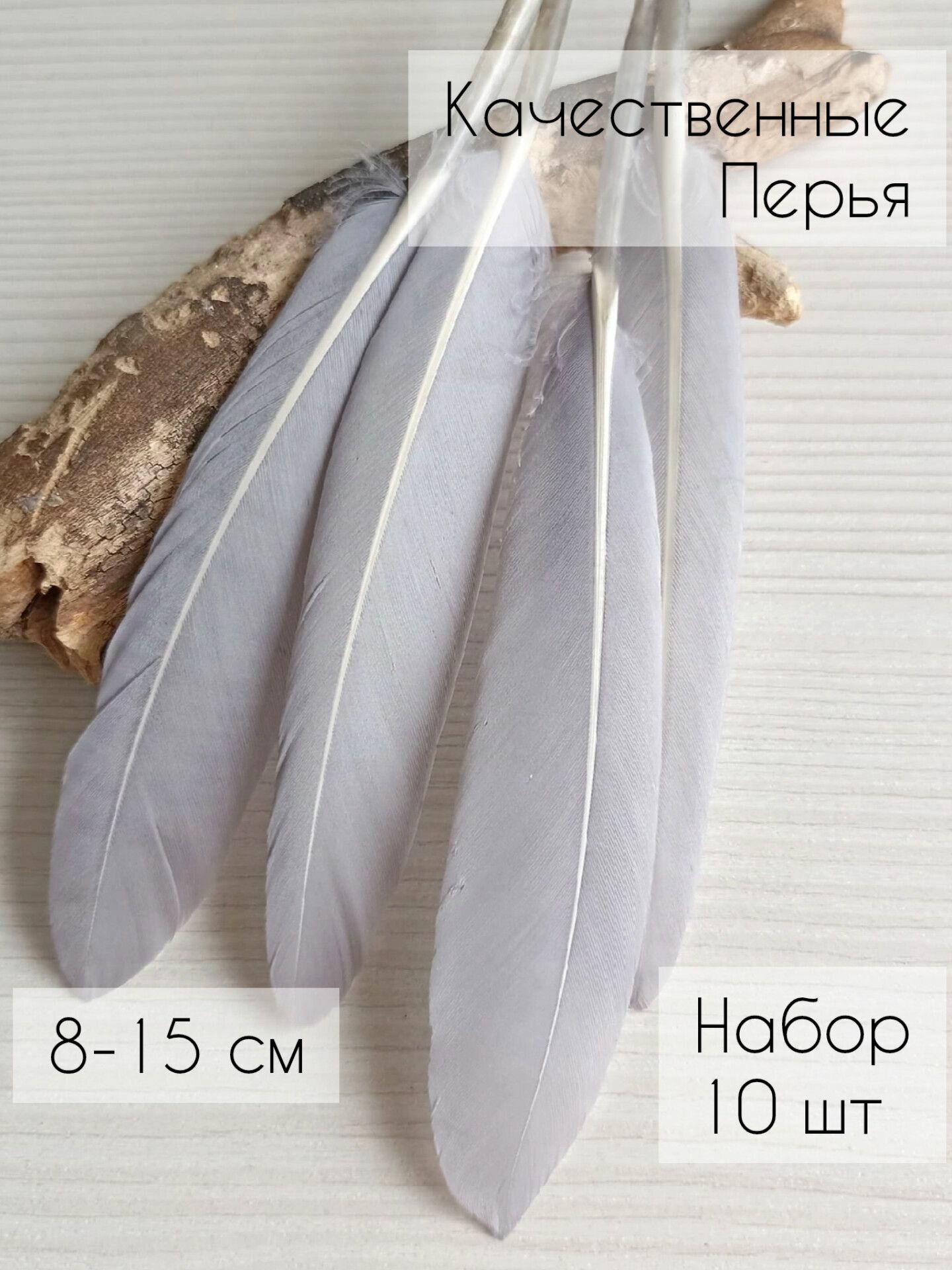 Гусиные перья. 10 шт. 8-15 см. Серые. Для декора и рукоделия. ПероМарго