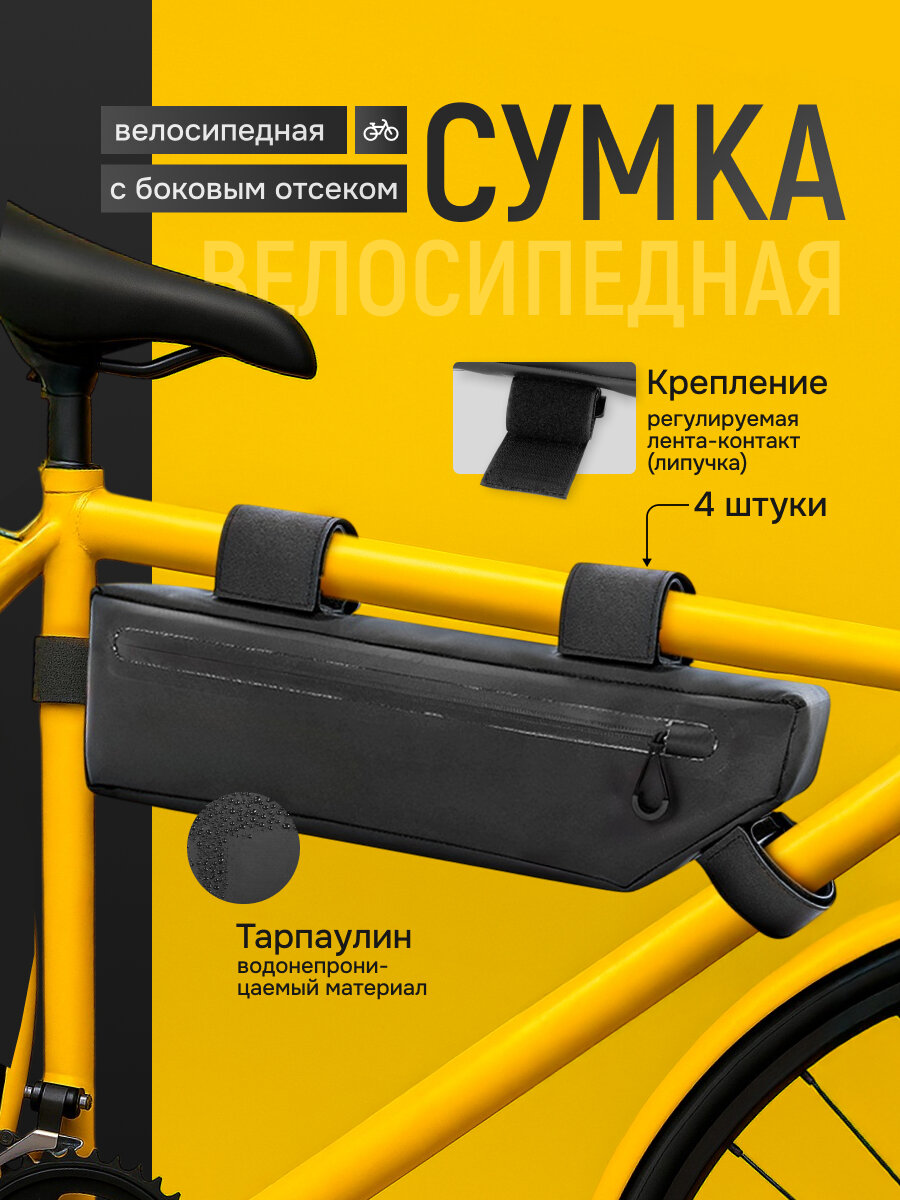 Велосипедная сумка "Trigon", на раму, водонепроницаемая, 40x12x4,5см