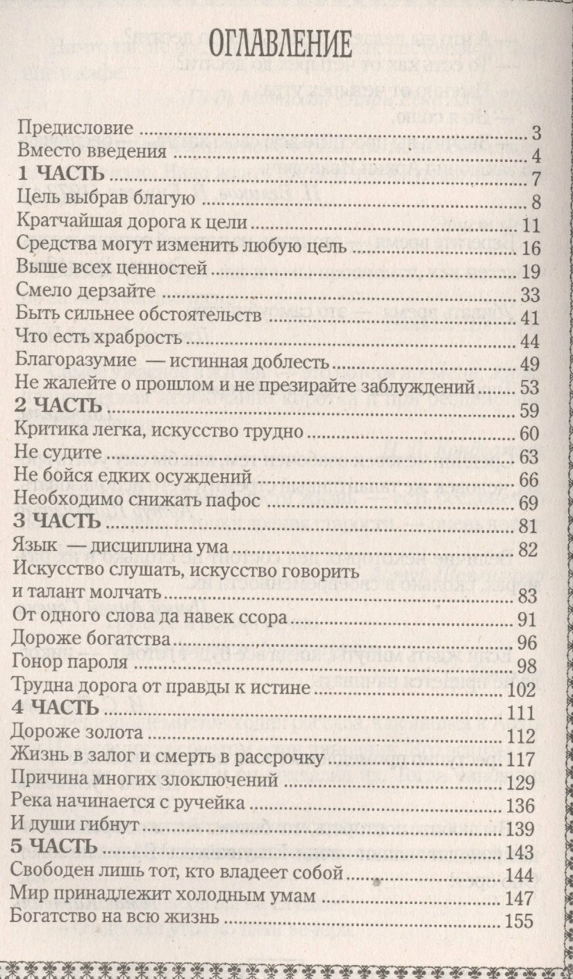 Ожерелье мудрости — фото 1