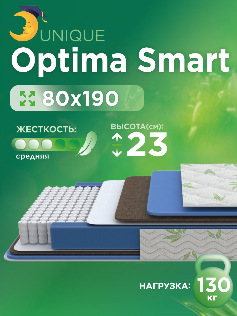 Анатомический, Ортопедический матрас 80х190 Optima Smart, односпальный