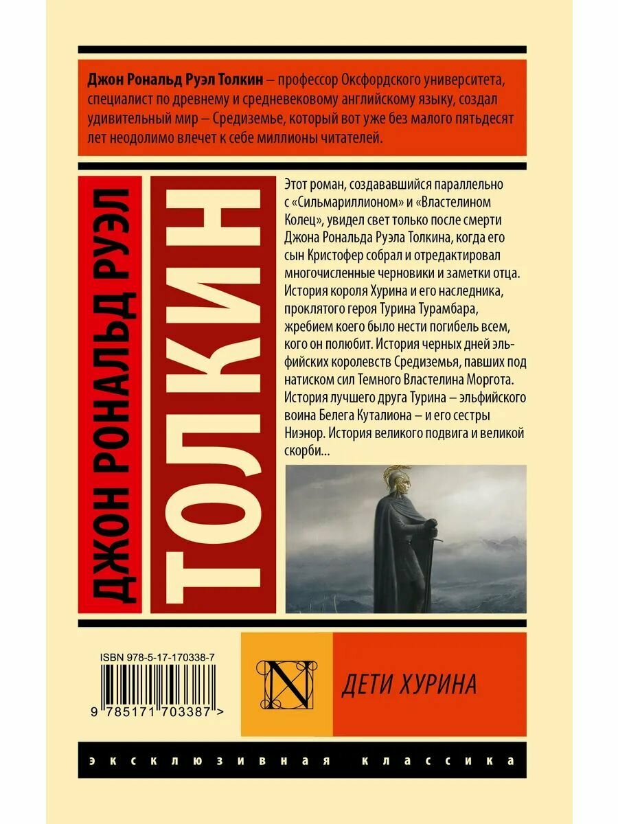 Дети Хурина — фото 1