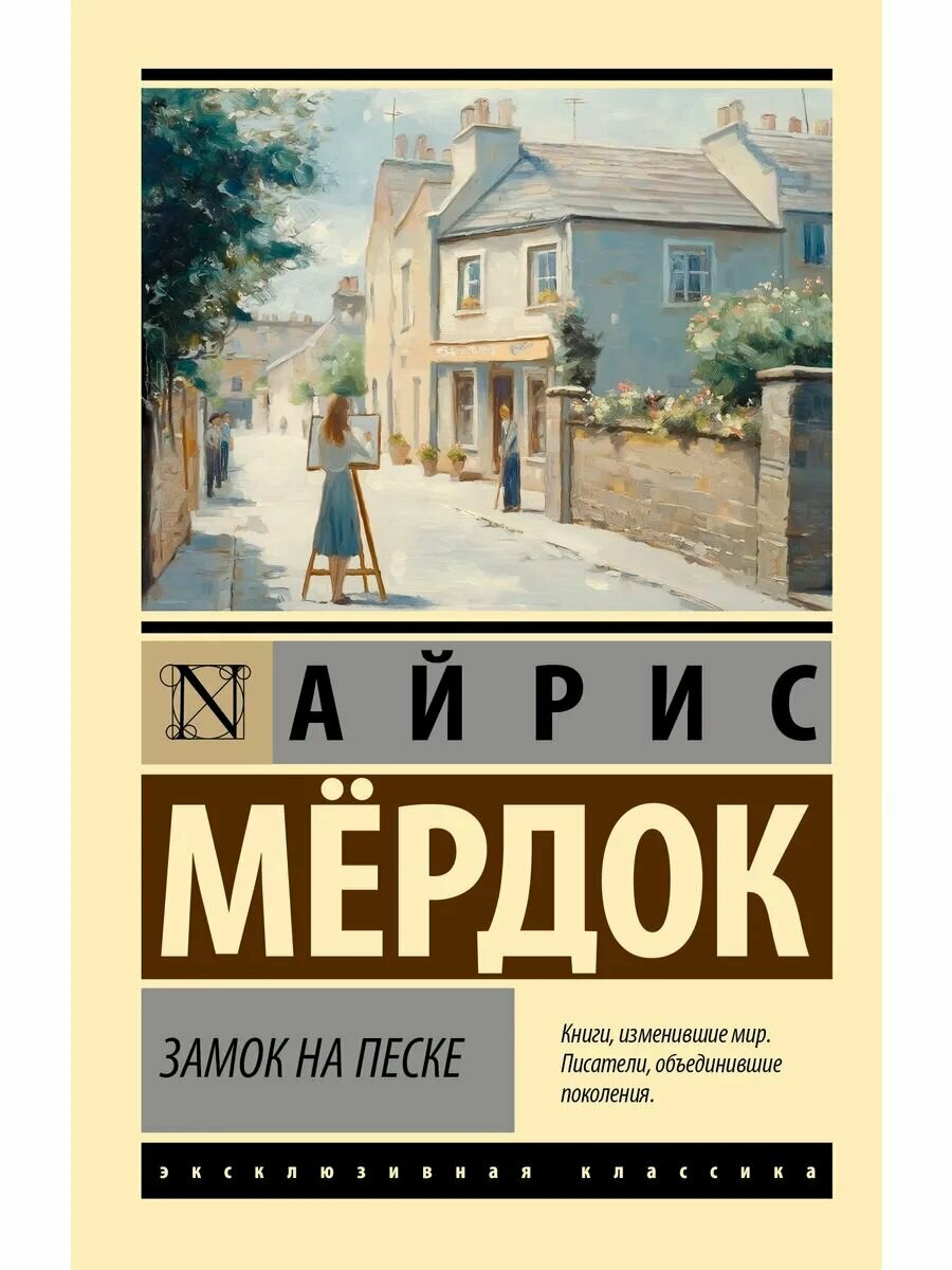Замок на песке — фото 1