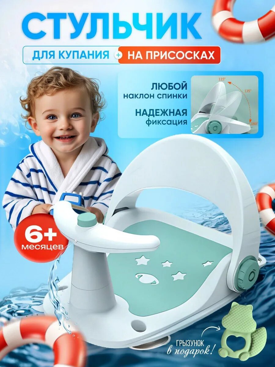 Стульчик для купания, для малышей 6-12 мес, съемный стульчик, сине-зелёный
