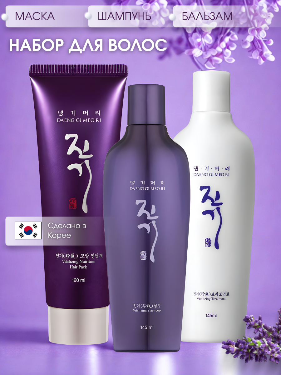 Восстанавливающий набор для волос шампунь 145мл, маска 120мл и бальзам 145мл, лечебный