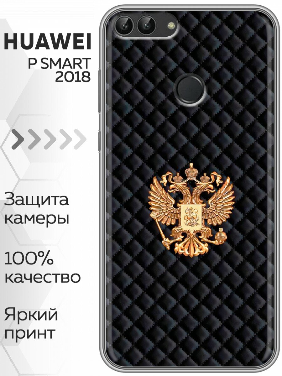 Чехол для Huawei P Smart 2018 с принтом Герб России принт (Хуавей П Смарт 2018)
