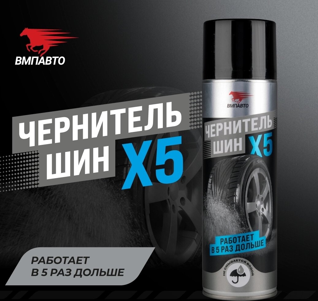 Чернитель шин ВМПАВТО 7407