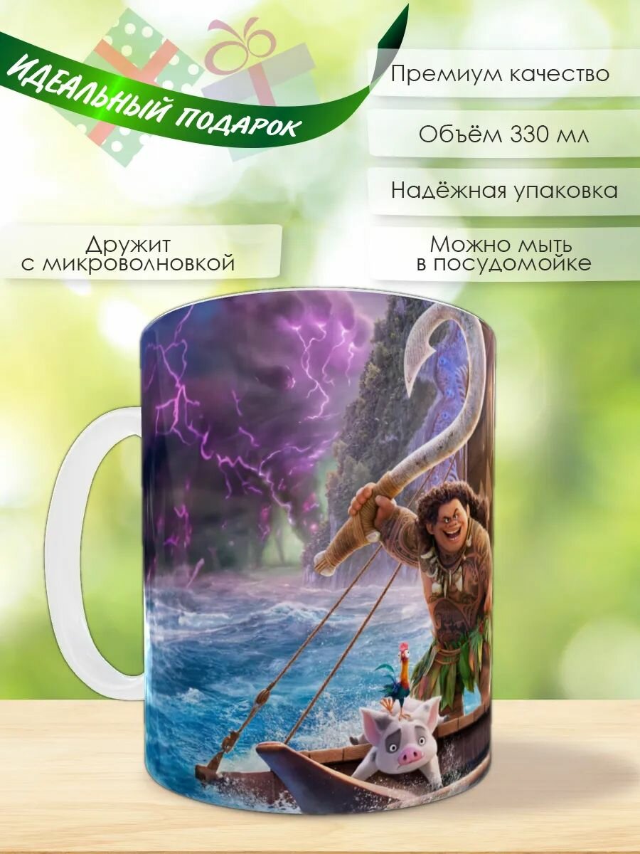 Кружка Moana — фото 1
