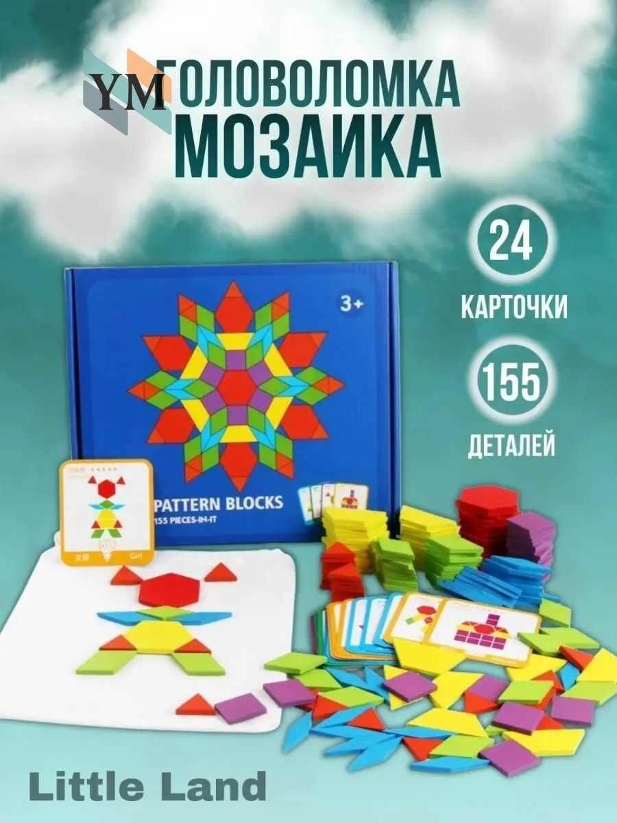 Деревянная геометрическая мозаика танграм из 155 деталей, развивающая игрушка для творчества и логики, экологичный конструктор для детей от 3 лет