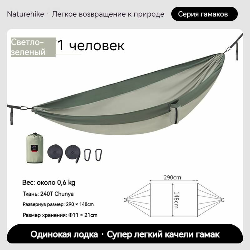 Naturehike Кемпинговый сверхлегкий и прочный гамак NH21DC011