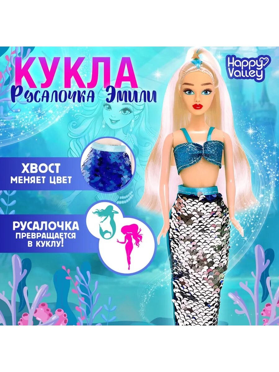Кукла-модель «Русалочка Эмили», цвет голубой