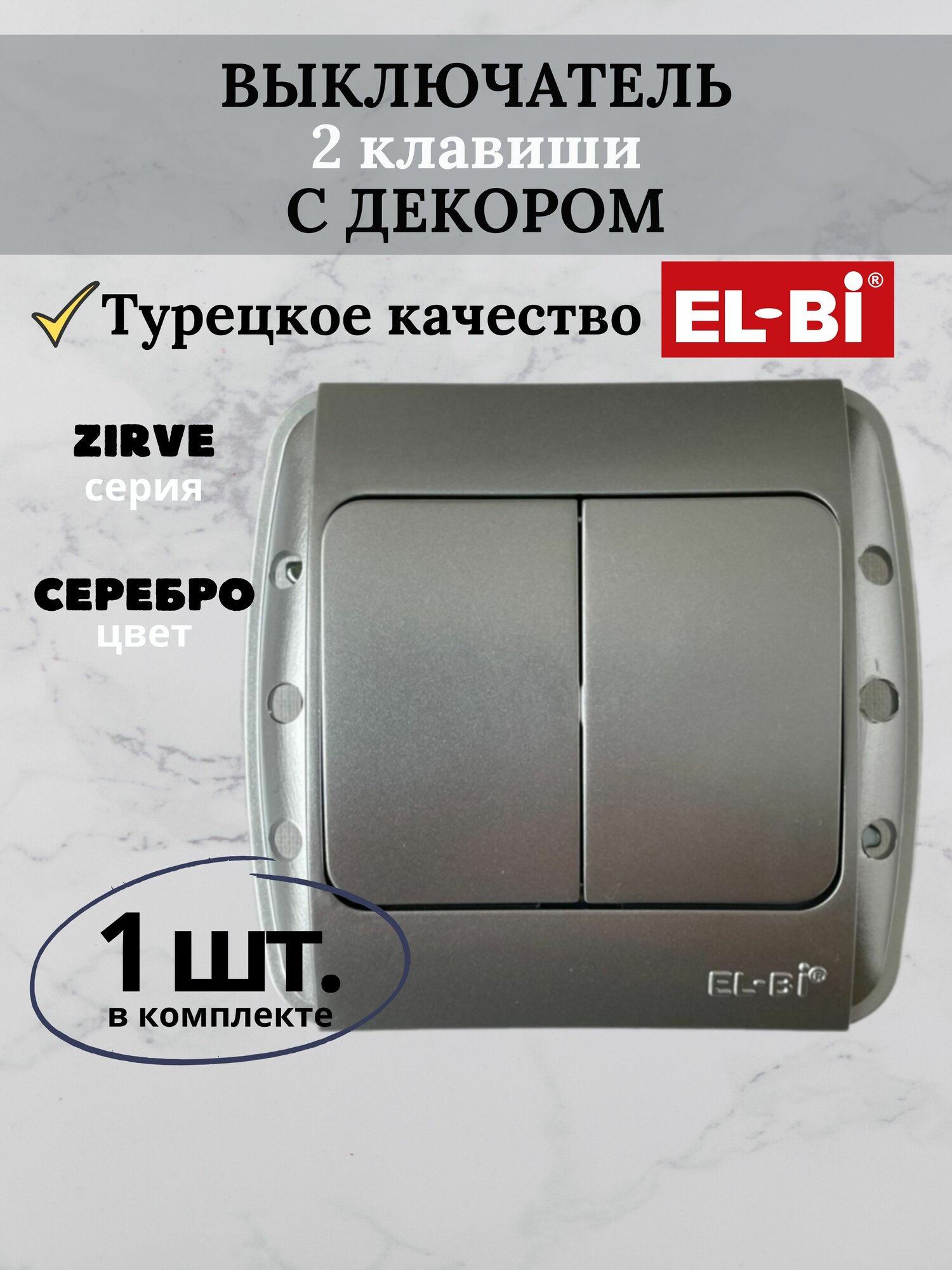 1шт. Выключатель Встроенный Двухклавишный Декор Серебро Zirve EL-BI