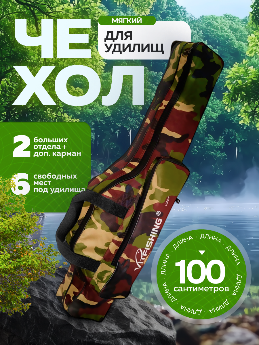 Чехол для удочек "Хаки 100", водоотталкивающий, на два отделения