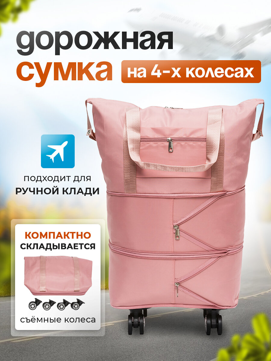 Сумка дорожная