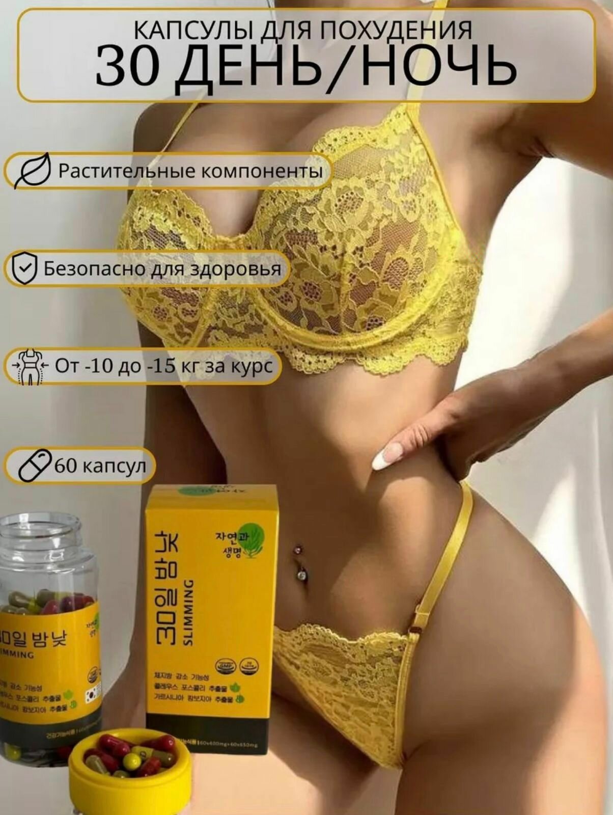 30 дней и ночей корейские капсулы для похудения жиросжигатель