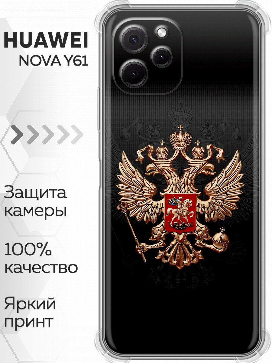 Чехол для Huawei Nova Y61 4G с принтом Герб России (Хуавей Нова У61 4G)