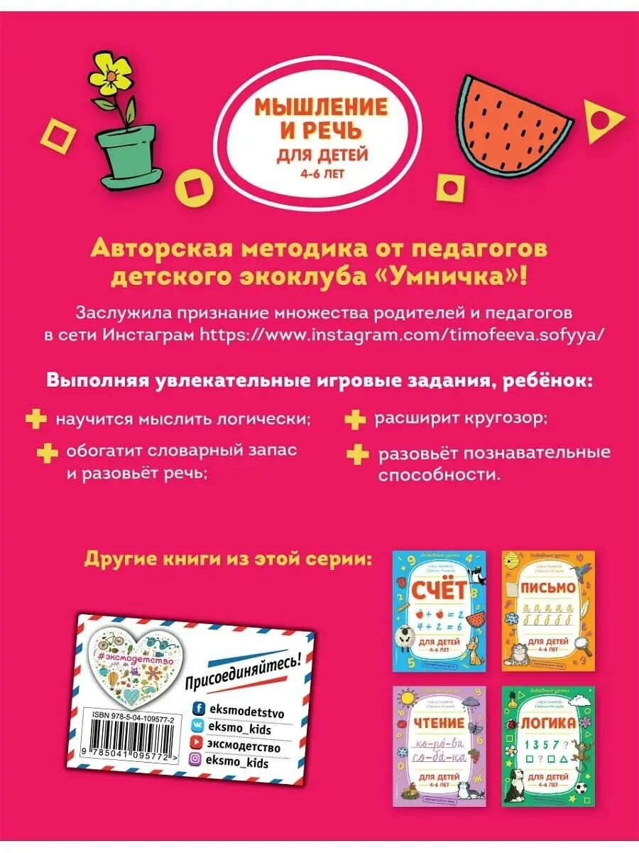 Мышление и речь — фото 1