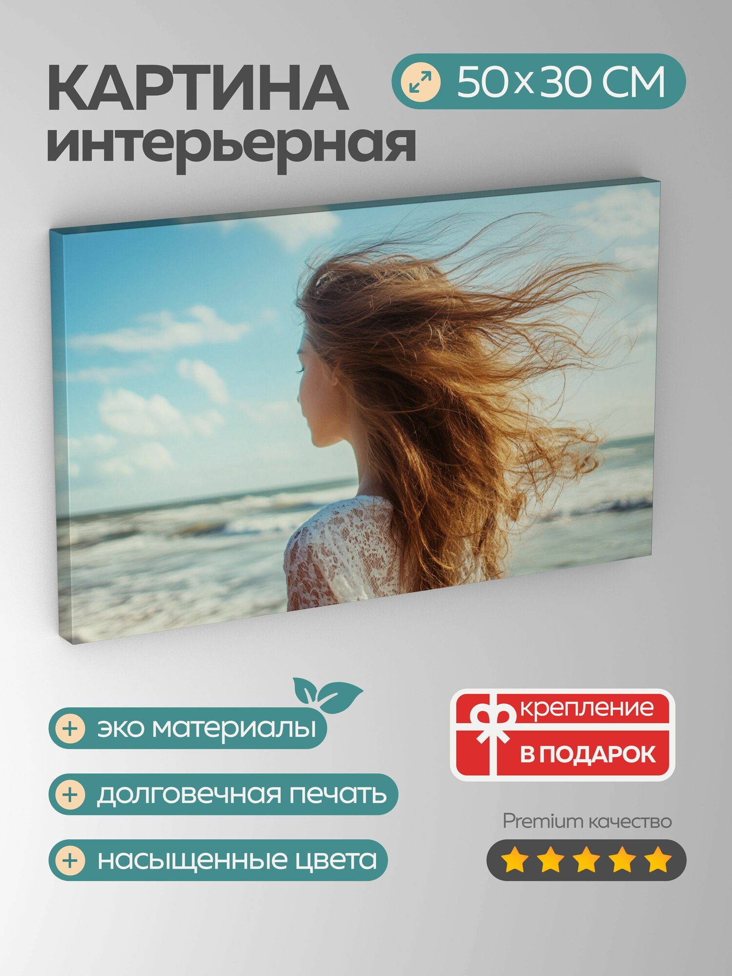 Картина на холсте интерьерная 50х30 см, девушка, пляж, волосы, морской ветер, беззаботный дух, развевающиеся, 5:3