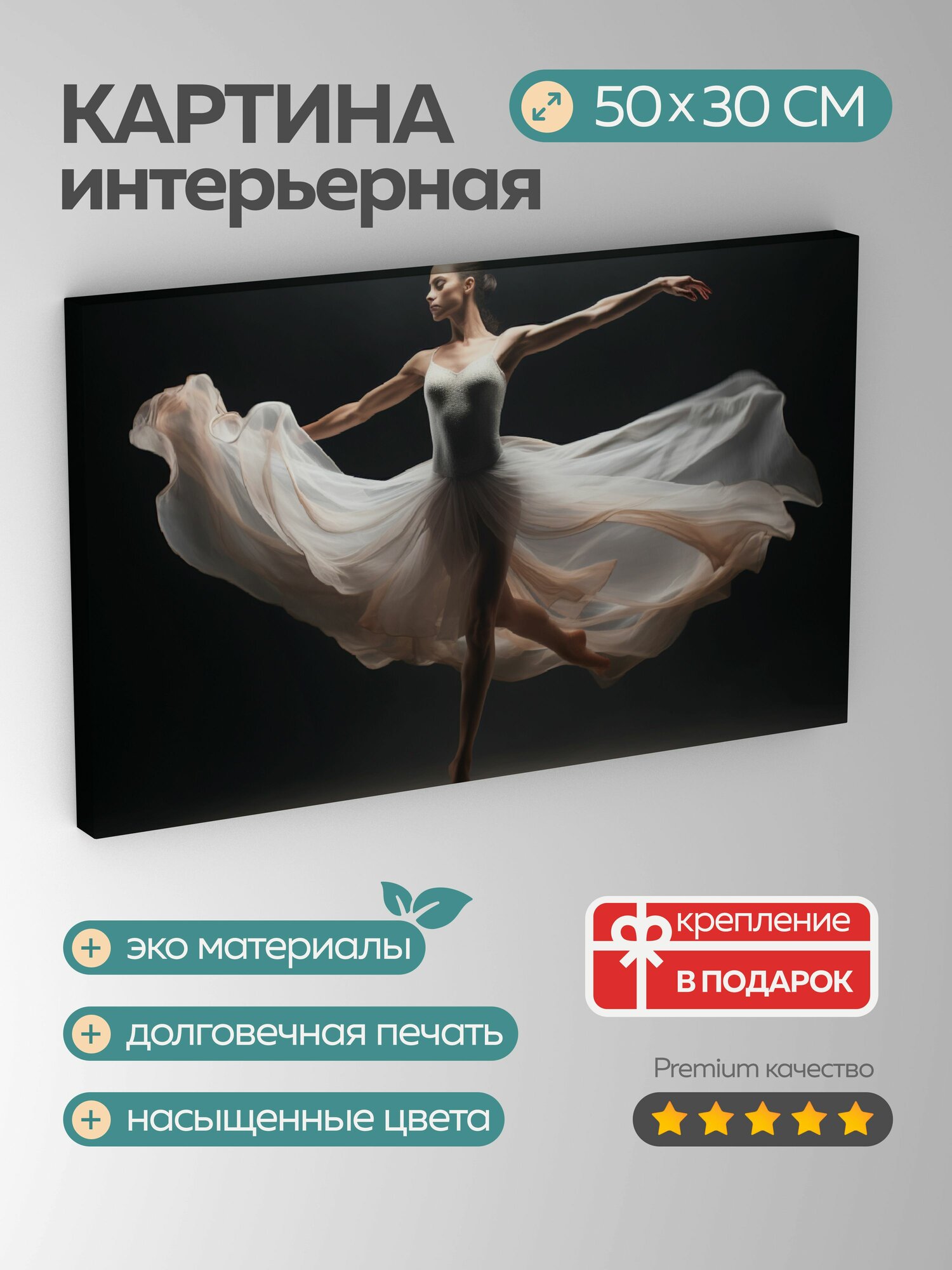 Картина на холсте интерьерная 50х30 см, танцовщица, балет, прыжок, воздух, невесомость, грация, выравнивание, сила