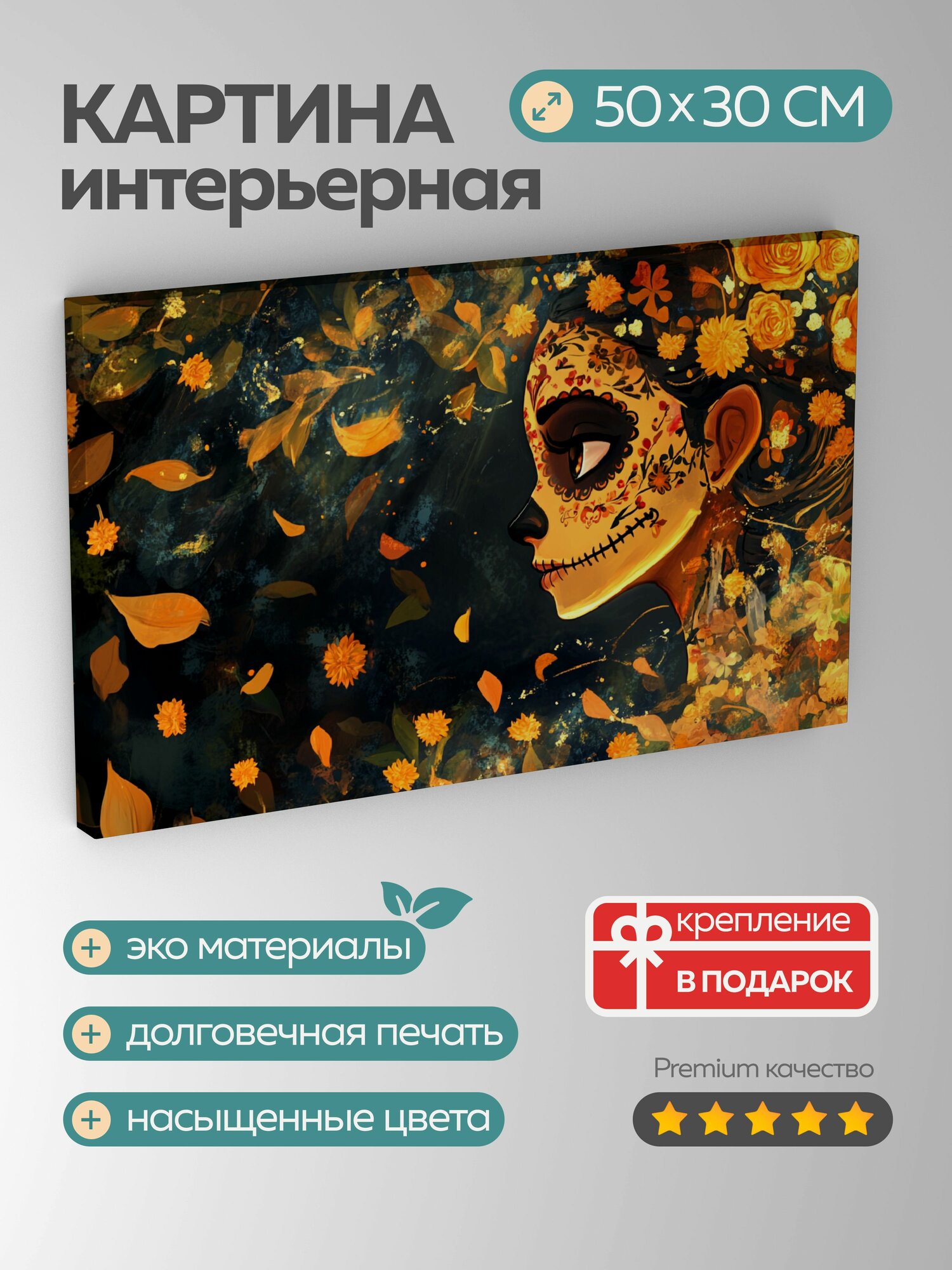 Картина на холсте интерьерная 50х30 см, Катарина Калавера, мексиканская традиция, цветочные узоры, сахарный череп