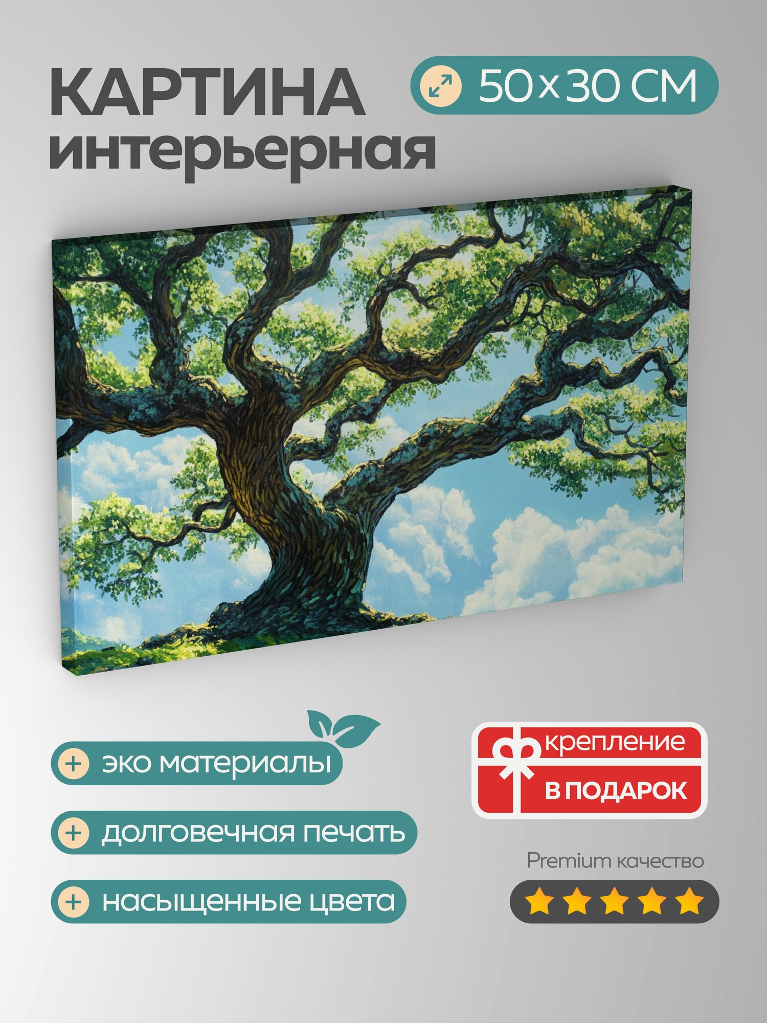 Картина на холсте интерьерная 50х30 см, дуб, акриловые краски, ветви, небо, символизм, природа, сила, жизнестойкость