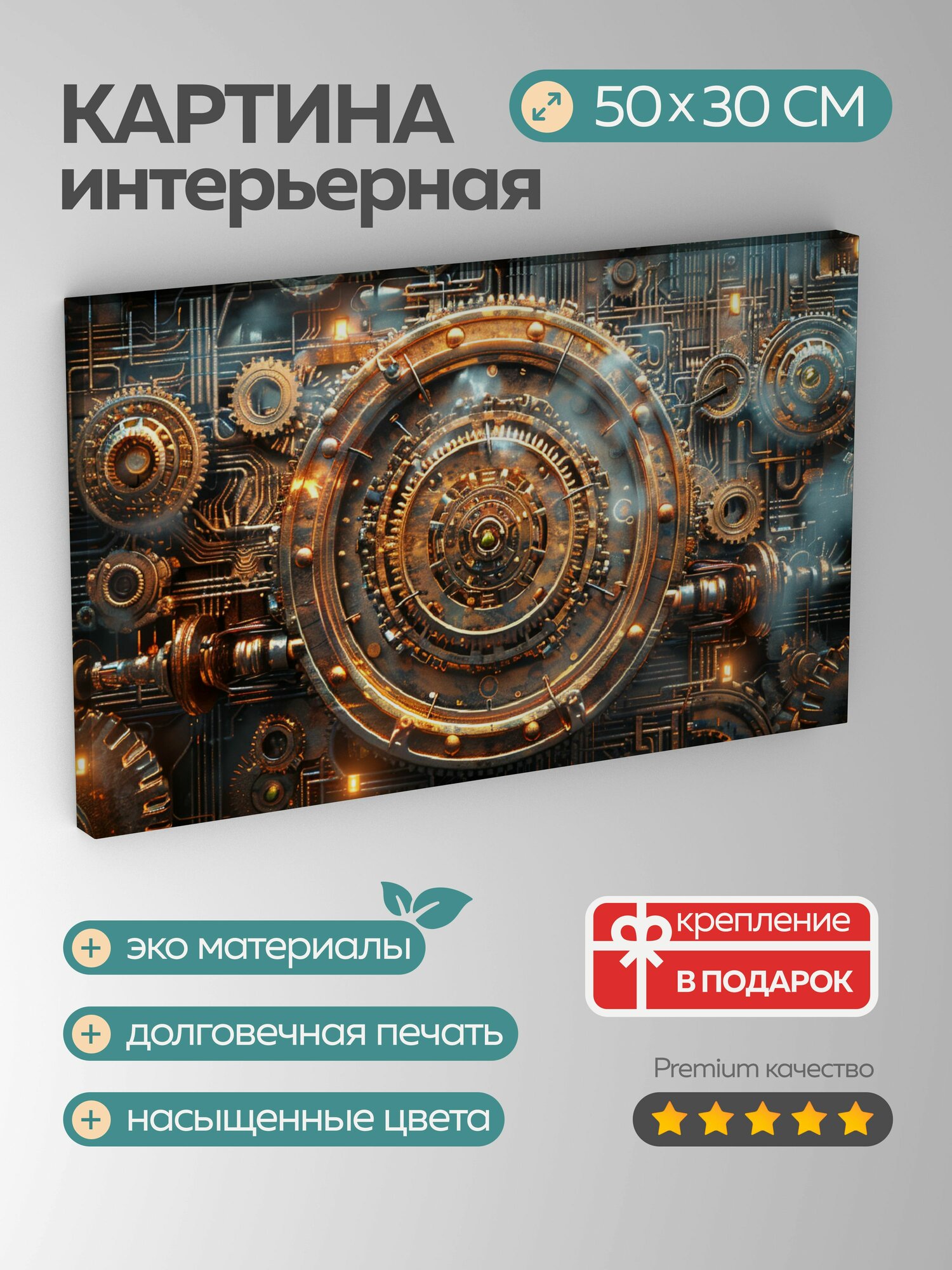 Картина на холсте интерьерная 50х30 см, стимпанк, механика, шестеренки, винтики, поршни, медь, бронза, золото, тени