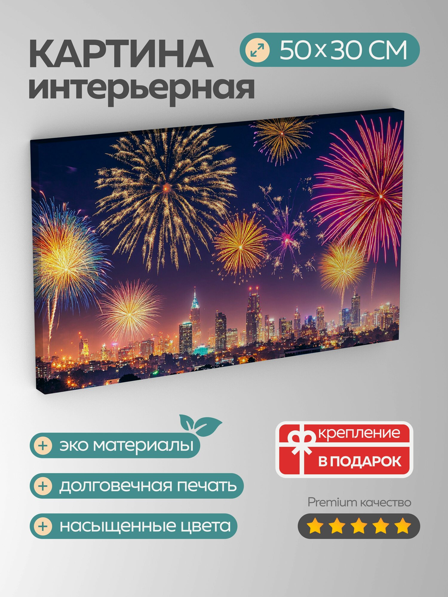 Картина на холсте интерьерная 50х30 см, Фейерверк, ночное небо, город, световые вспышки, краски, горизонт, фотография