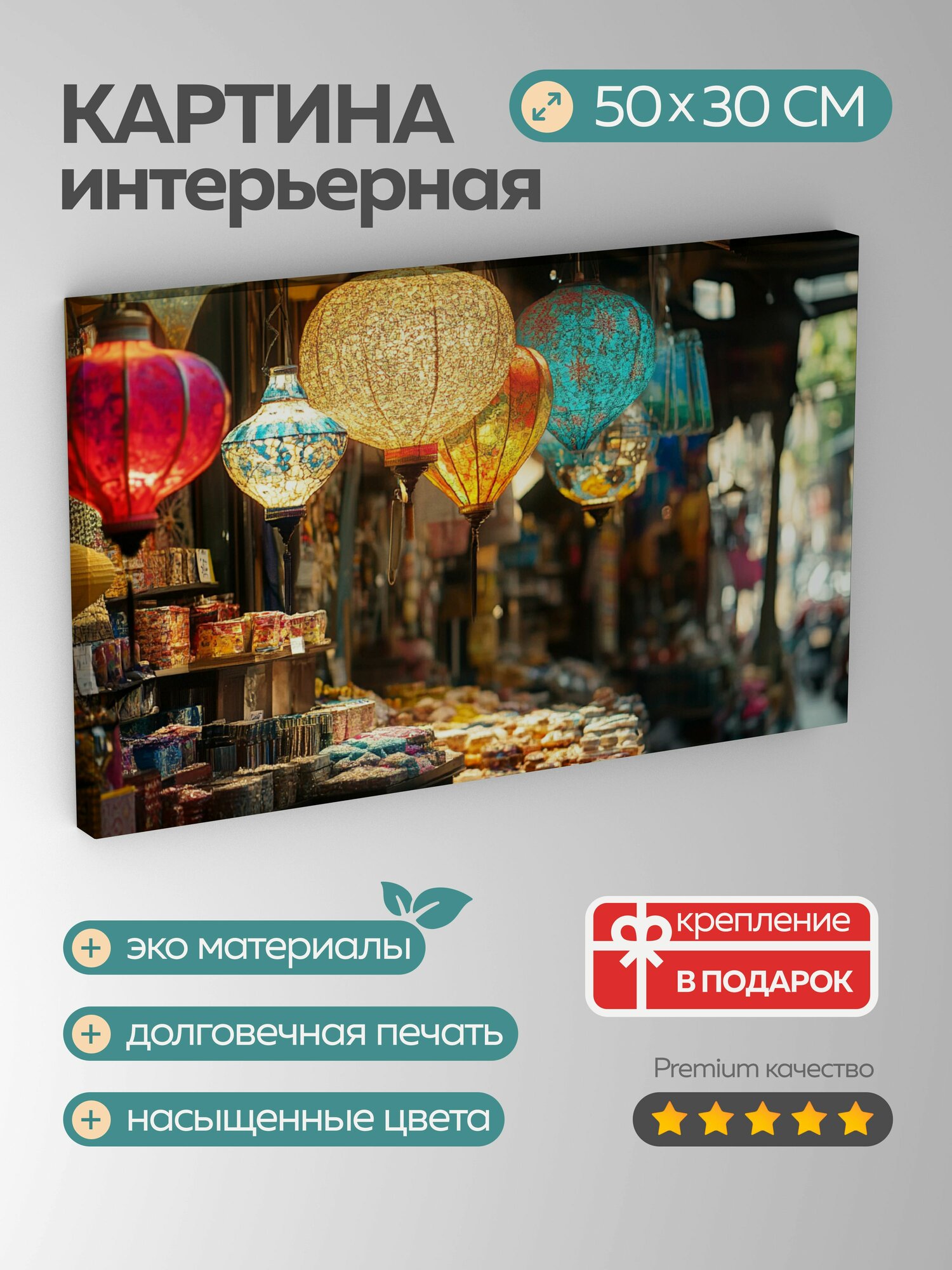 Картина на холсте интерьерная 50х30 см, Рынок, Бангкок, Таиланд, калейдоскоп, цвета, фактуры, экзотические товары