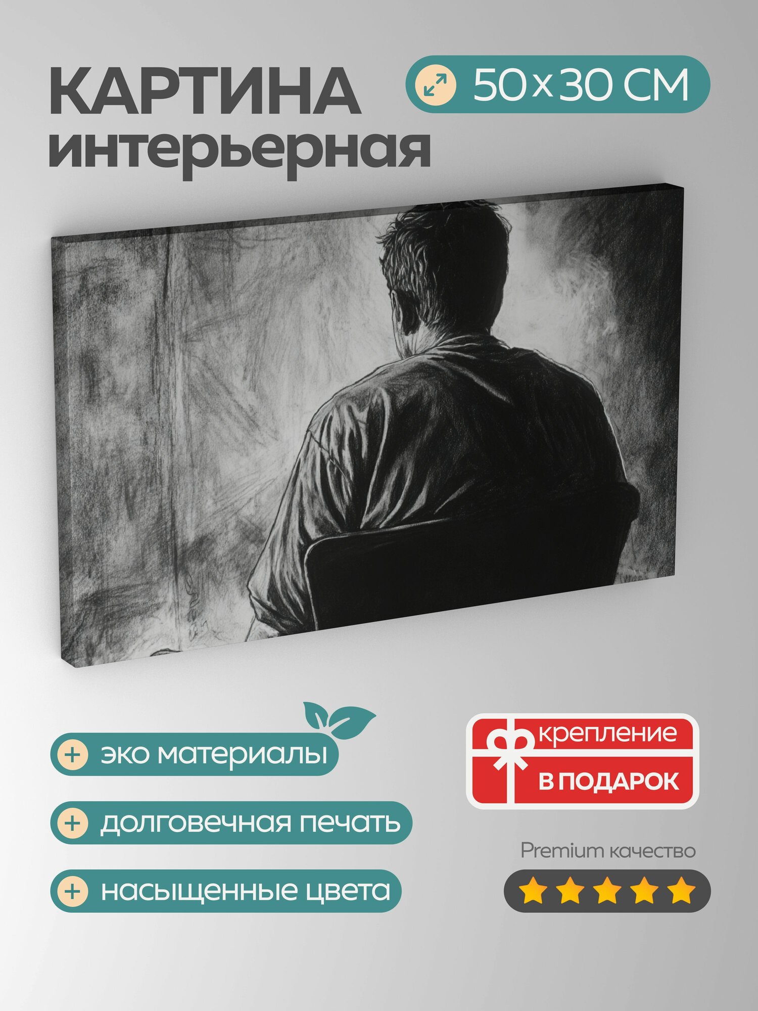 Картина на холсте интерьерная 50х30 см, Человек, уголь, одиночество, карантин, спокойствие, самоанализ, изоляция