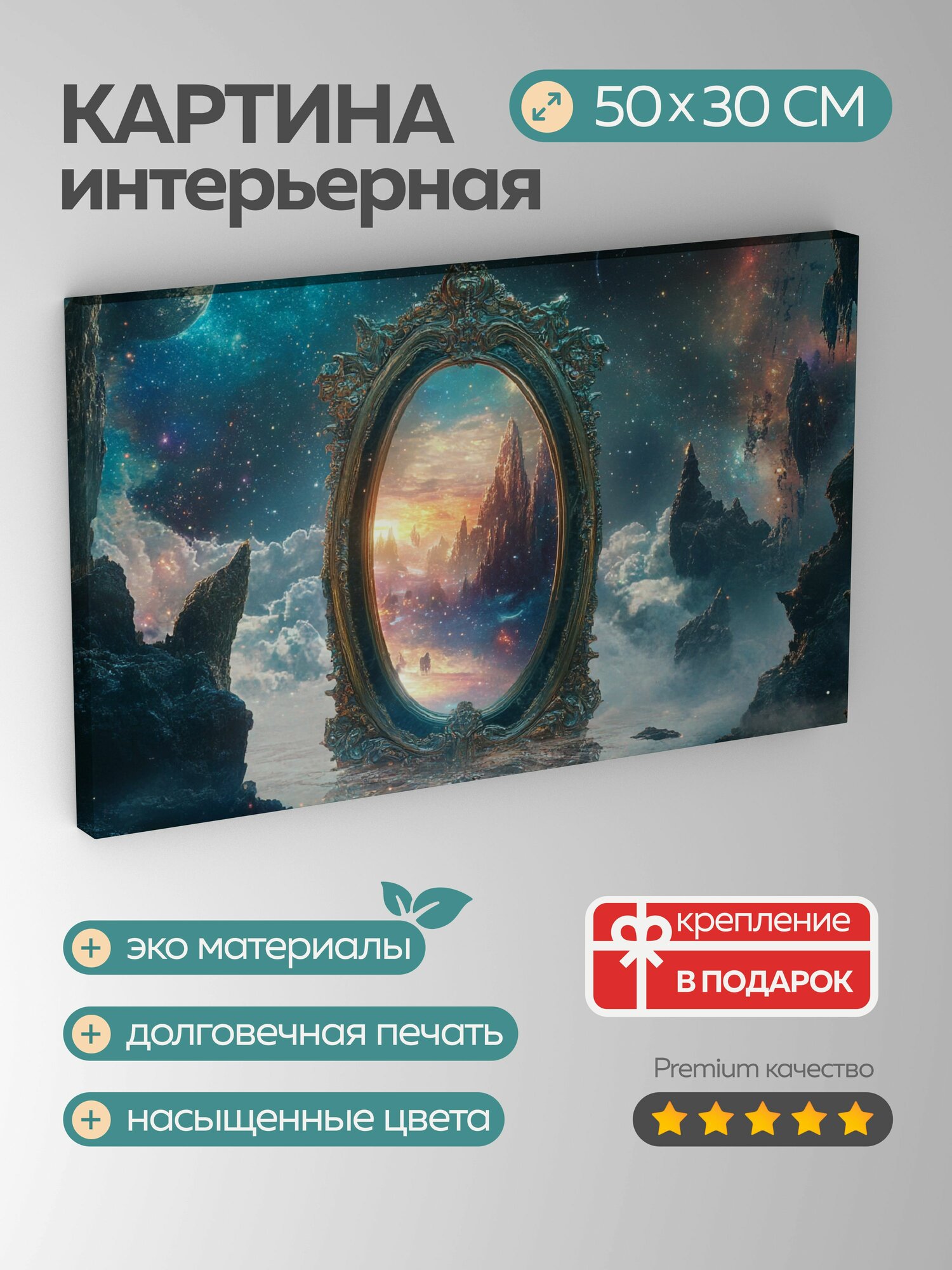 Картина на холсте интерьерная 50х30 см, цифровое изображение, волшебное зеркало, мягкий свет, небесный пейзаж