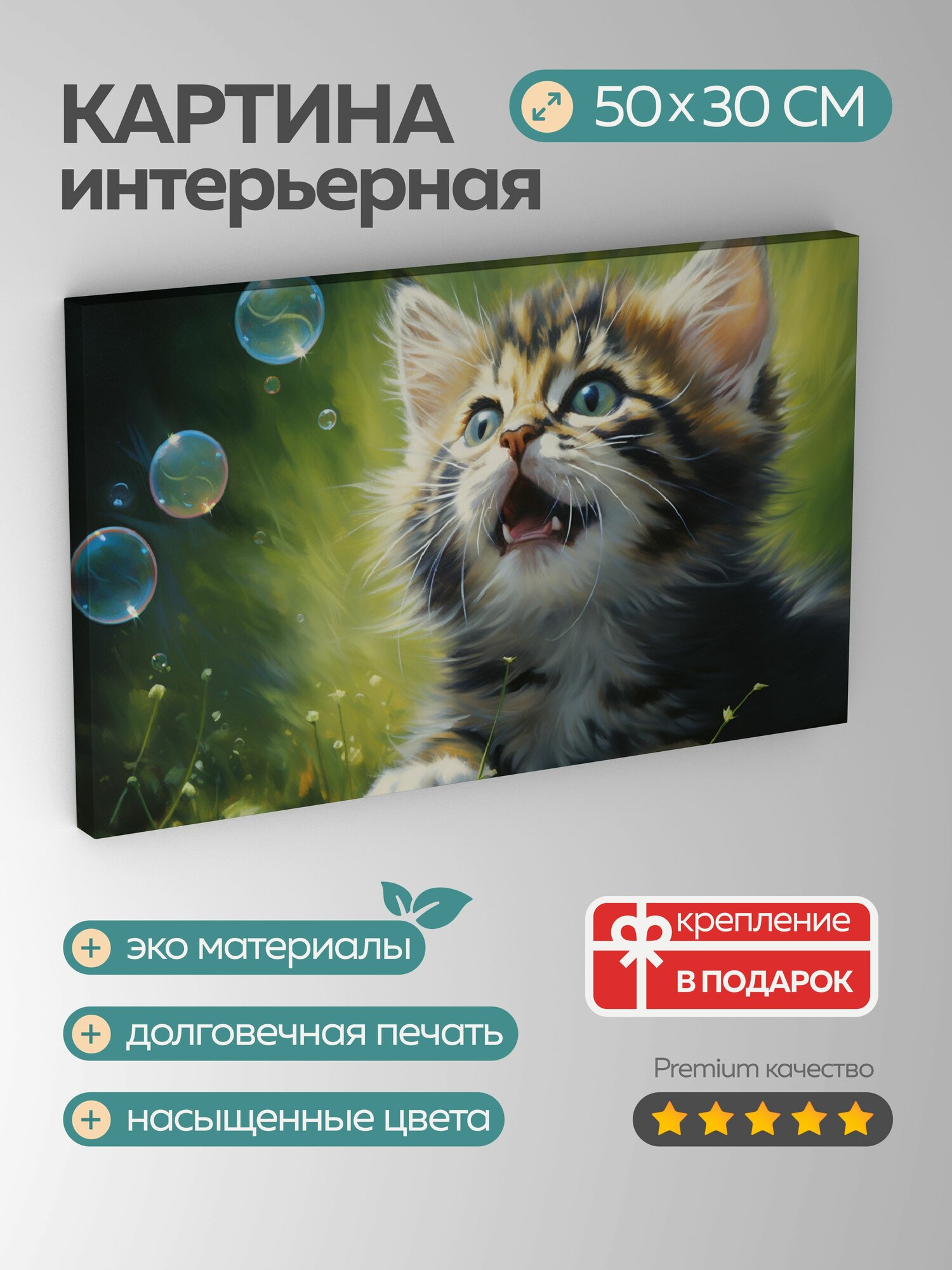 Картина на холсте интерьерная 50х30 см, картина, масло, реализм, котенок, усики, предвкушение, рука, мыльный пузырь