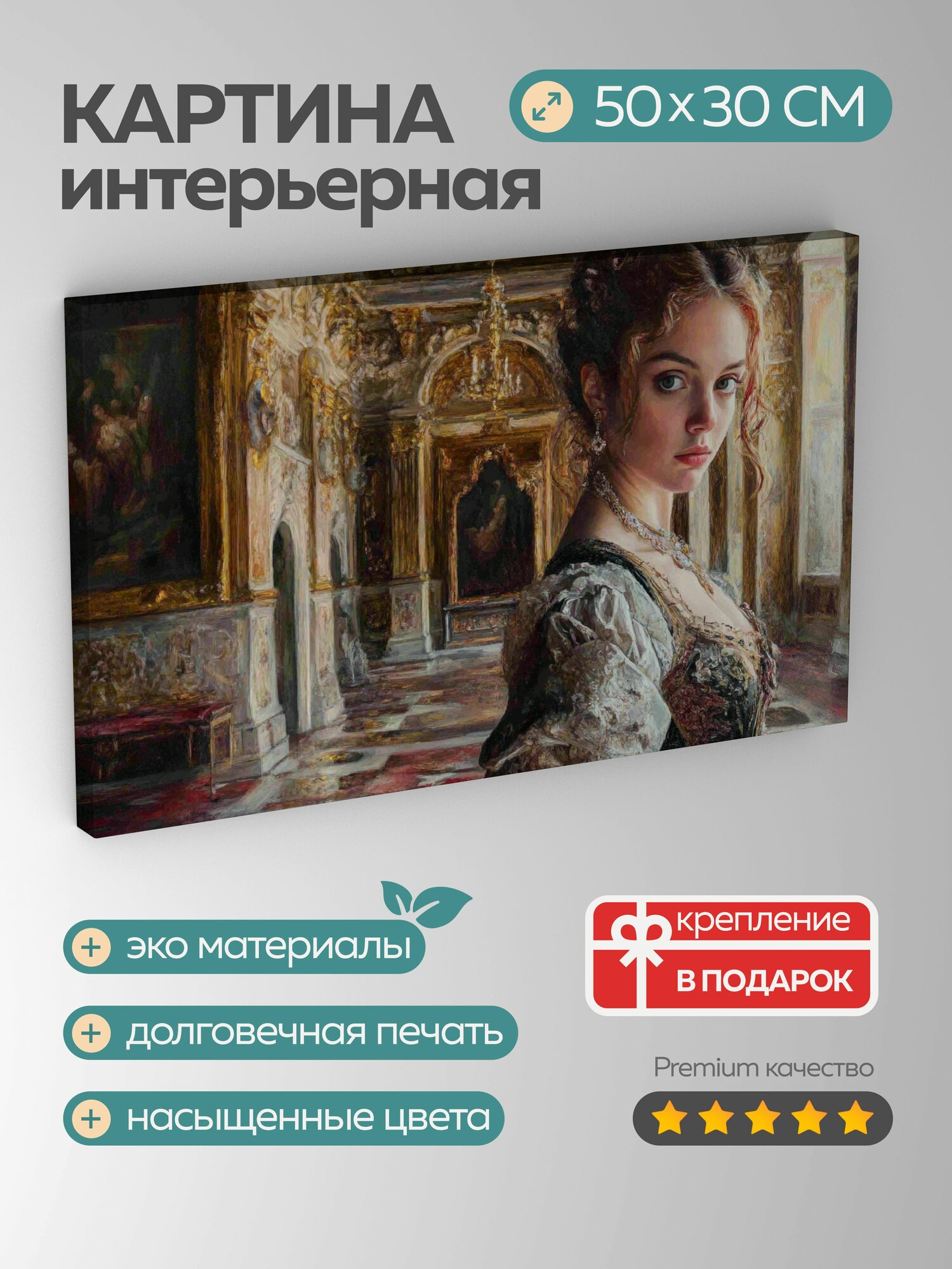 Картина на холсте интерьерная 50х30 см, картина, масло, царственная аристократка, Возрождение, роскошный наряд