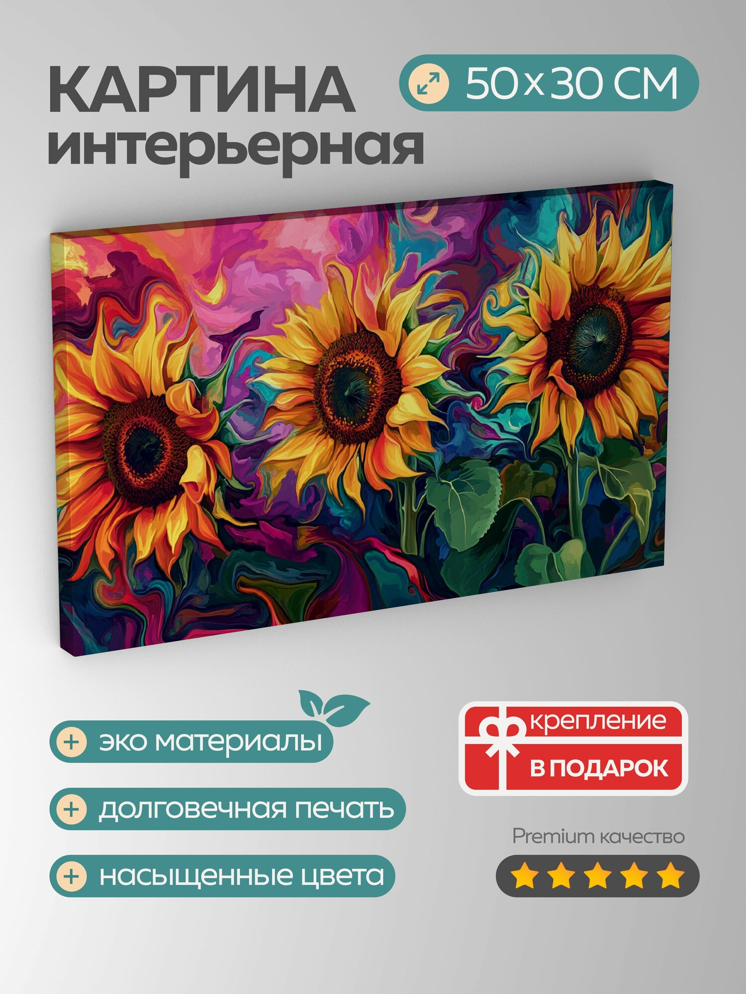 Картина на холсте интерьерная 50х30 см, Экспрессионизм, подсолнухи, яркие цвета, смелая кисть, динамичные формы, эмоции