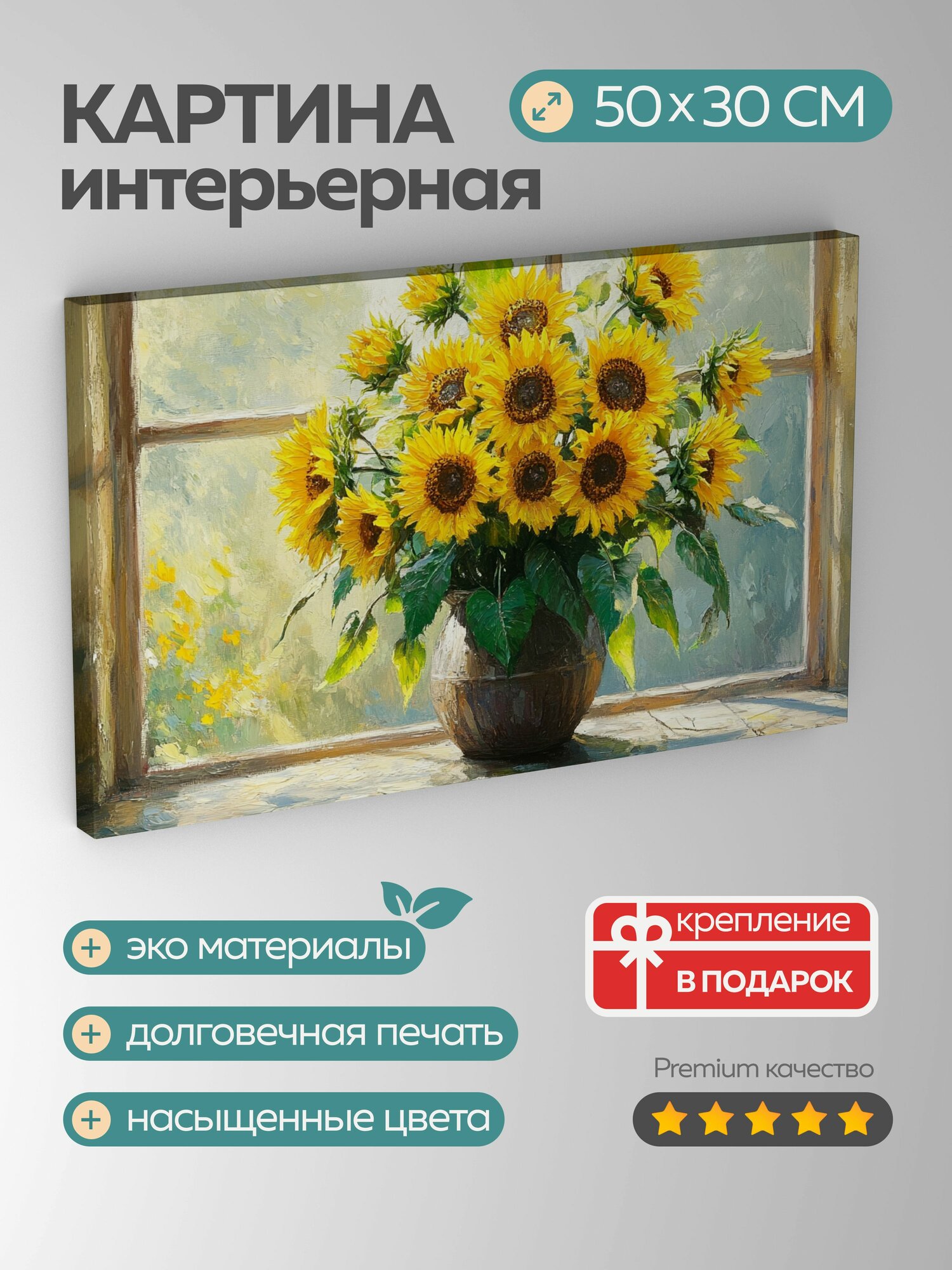 Картина на холсте интерьерная 50х30 см, картина, акрил, букет, подсолнухи, желтые цветы, зеленые листья, ваза