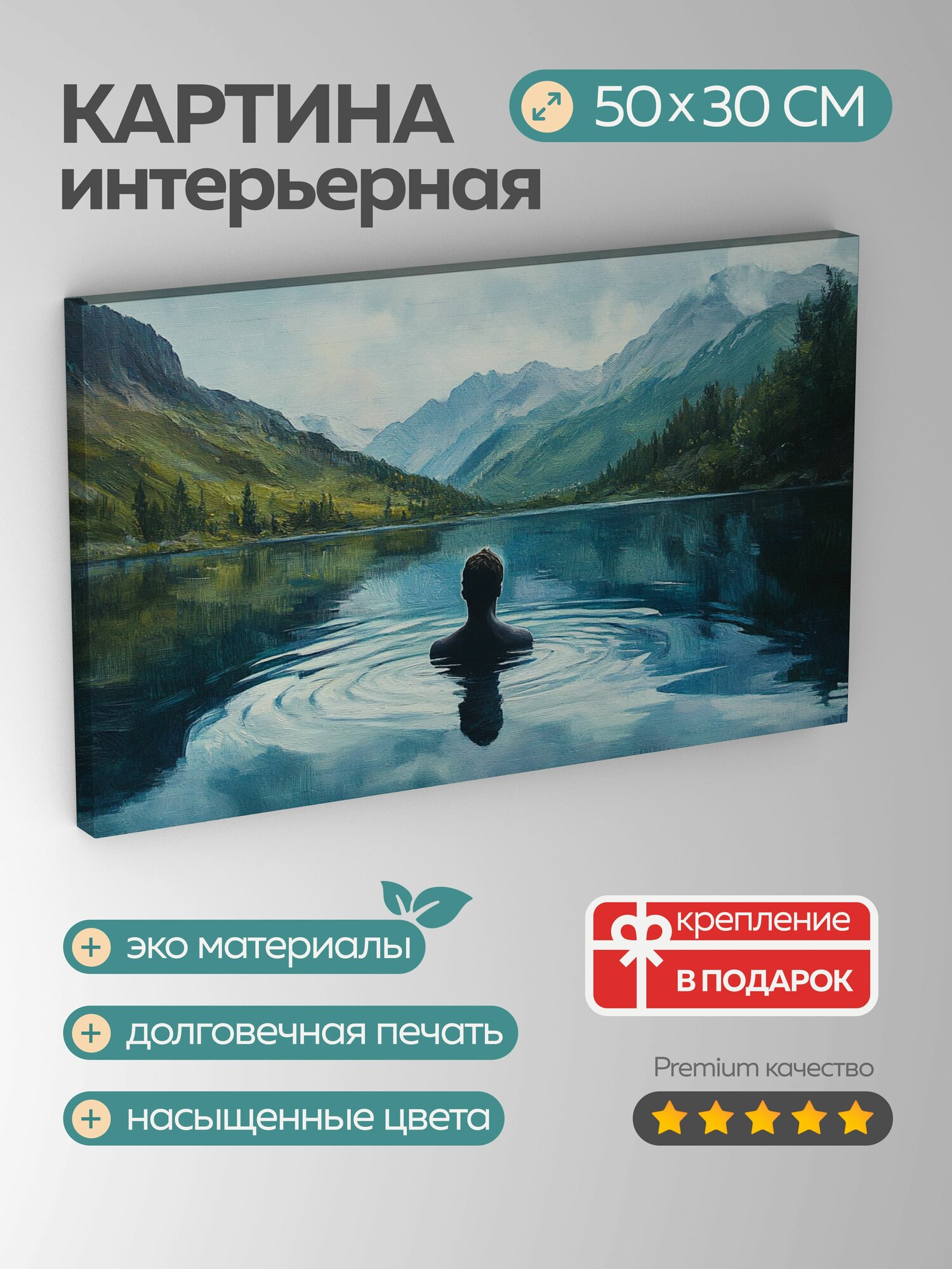 Картина на холсте интерьерная 50х30 см, Масляная картина, фигура в воде, горное озеро, окружающий пейзаж