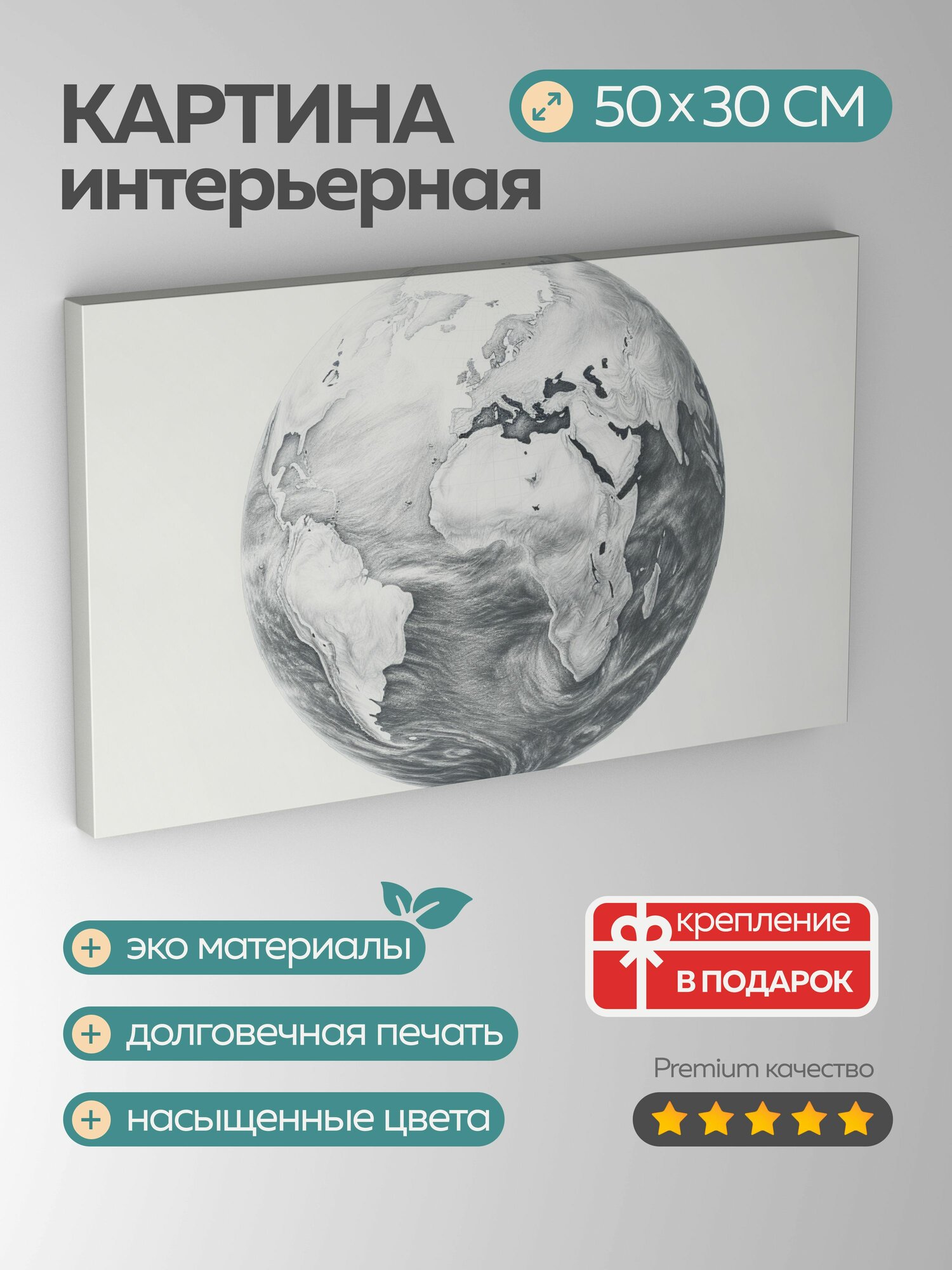 Картина на холсте интерьерная 50х30 см, карандашный набросок, контуры Земли, растушевка, точные линии, нюансы рельефа