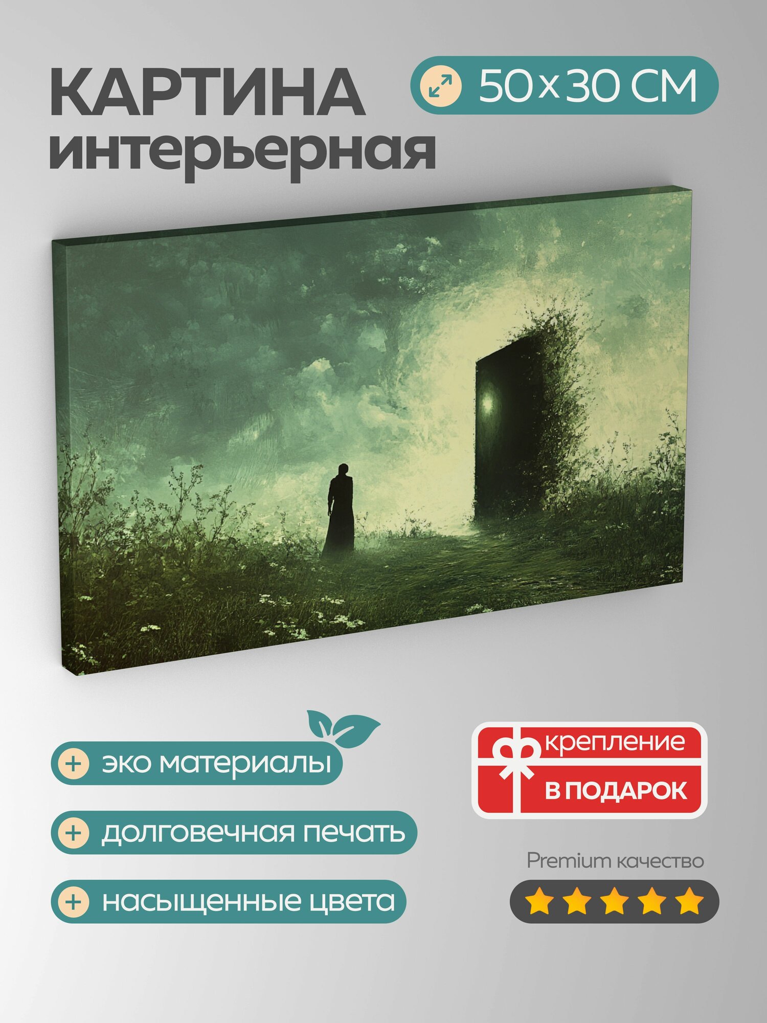 Картина на холсте интерьерная 50х30 см, смерть, жизнь, призрак, переход, трансформация, луг, пустыня, яркий, темный