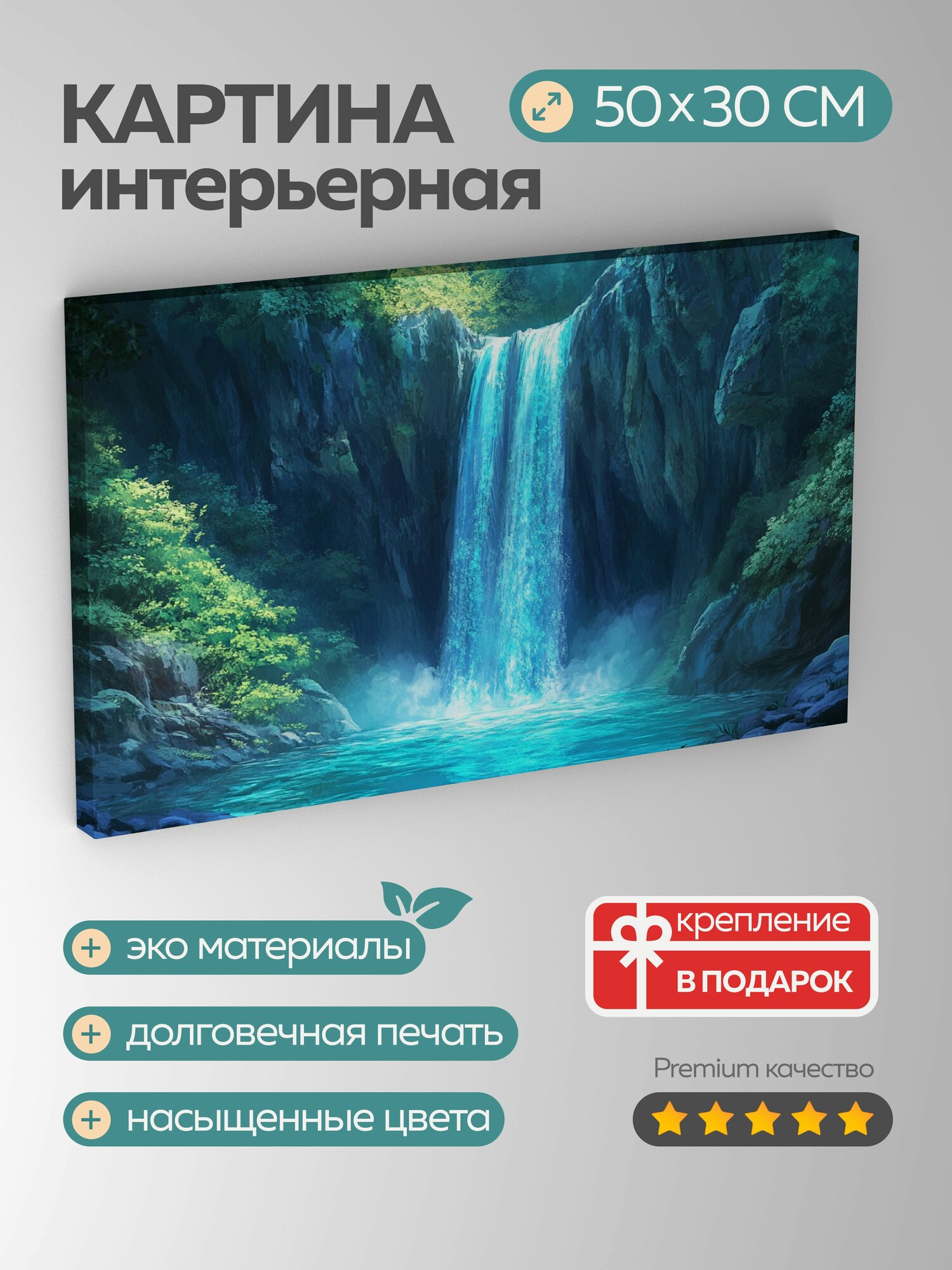 Картина на холсте интерьерная 50х30 см, водопад, каскад, бассейн, листва, утесы, оттенки, голубой, бирюзовый