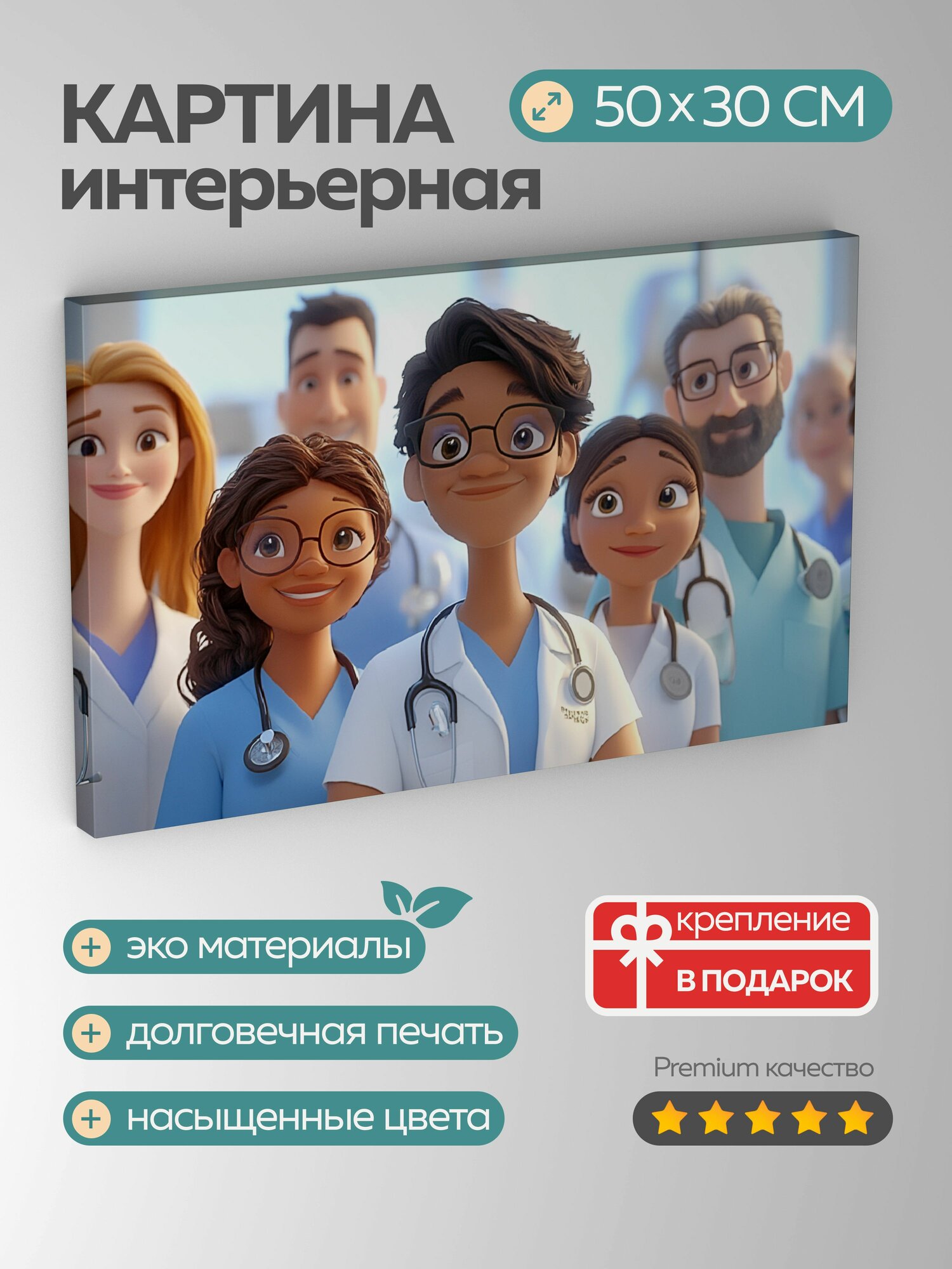 Картина на холсте интерьерная 50х30 см, Disney-Pixar, медицинские работники, больница, преданность, командная работа