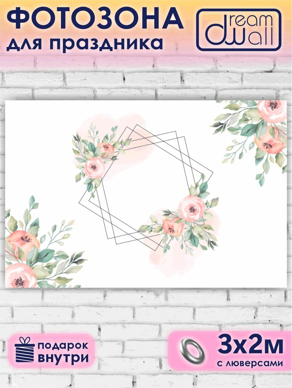 Фотозона, фотофон, баннер "Свадебная, золотистые цветы" 300х200см