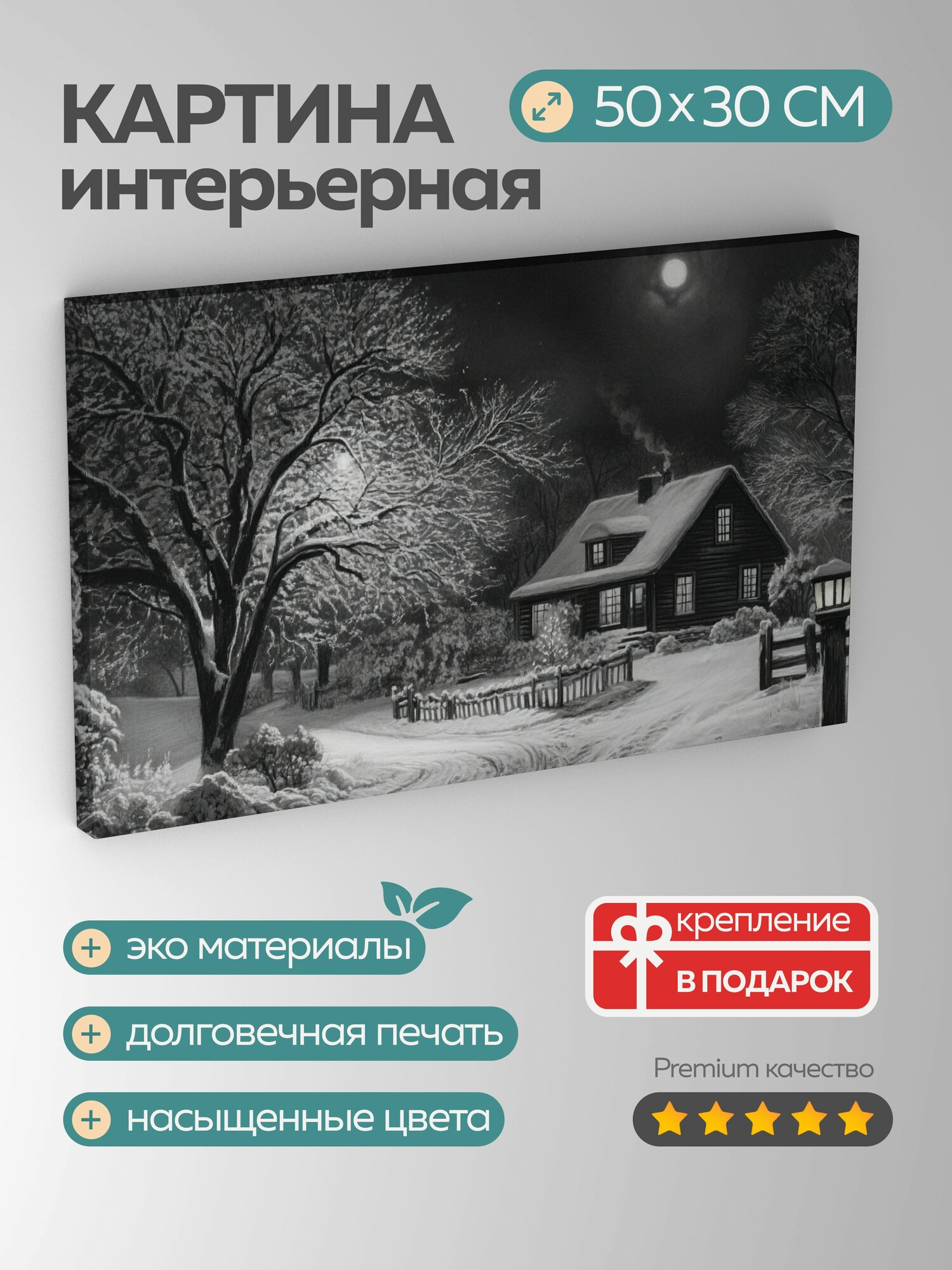 Картина на холсте интерьерная 50х30 см, уголь, зимняя сцена, свечи, иней, деревья, спокойствие, чудо